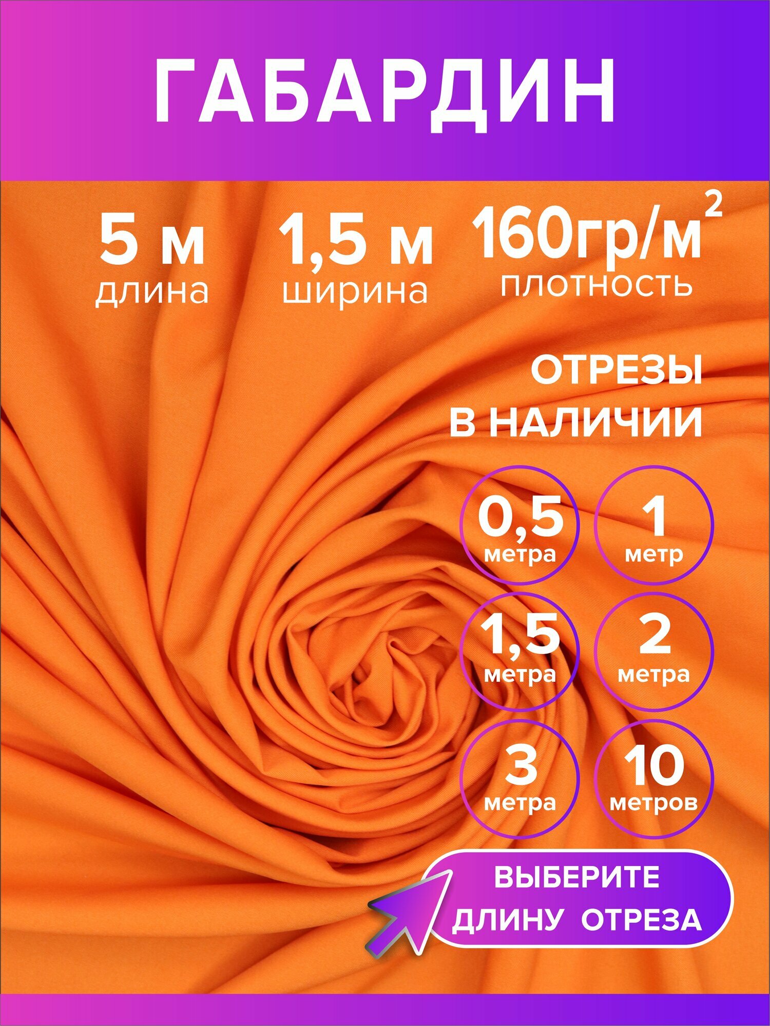 Габардин ткань для шитья и рукоделия, 100 % полиэстер, цвет оранжевый, 5 метров