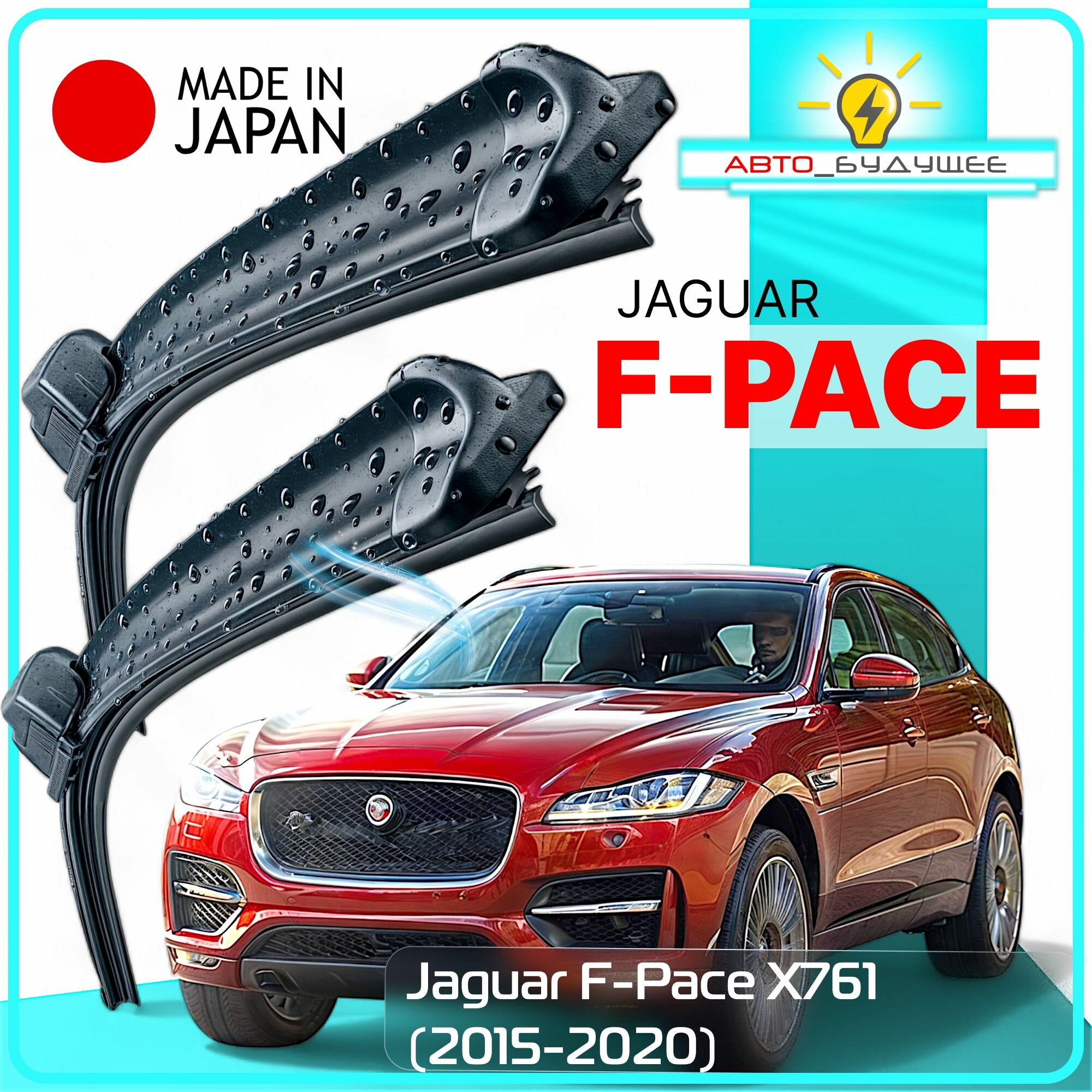 Дворники Jaguar F-Pace X761 / Ягуар Ф-Пэйс 2015 2016 2017 2018 2019 2020 Щетки стеклоочистителя бескаркасные автомобильные LYNXauto к-т 2шт, 650мм-480мм / RbY7RFIY