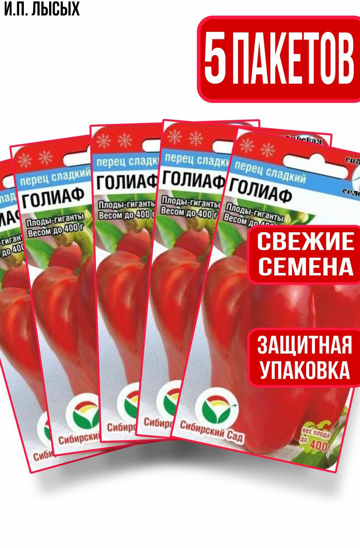 Семена Перец Голиаф 15шт