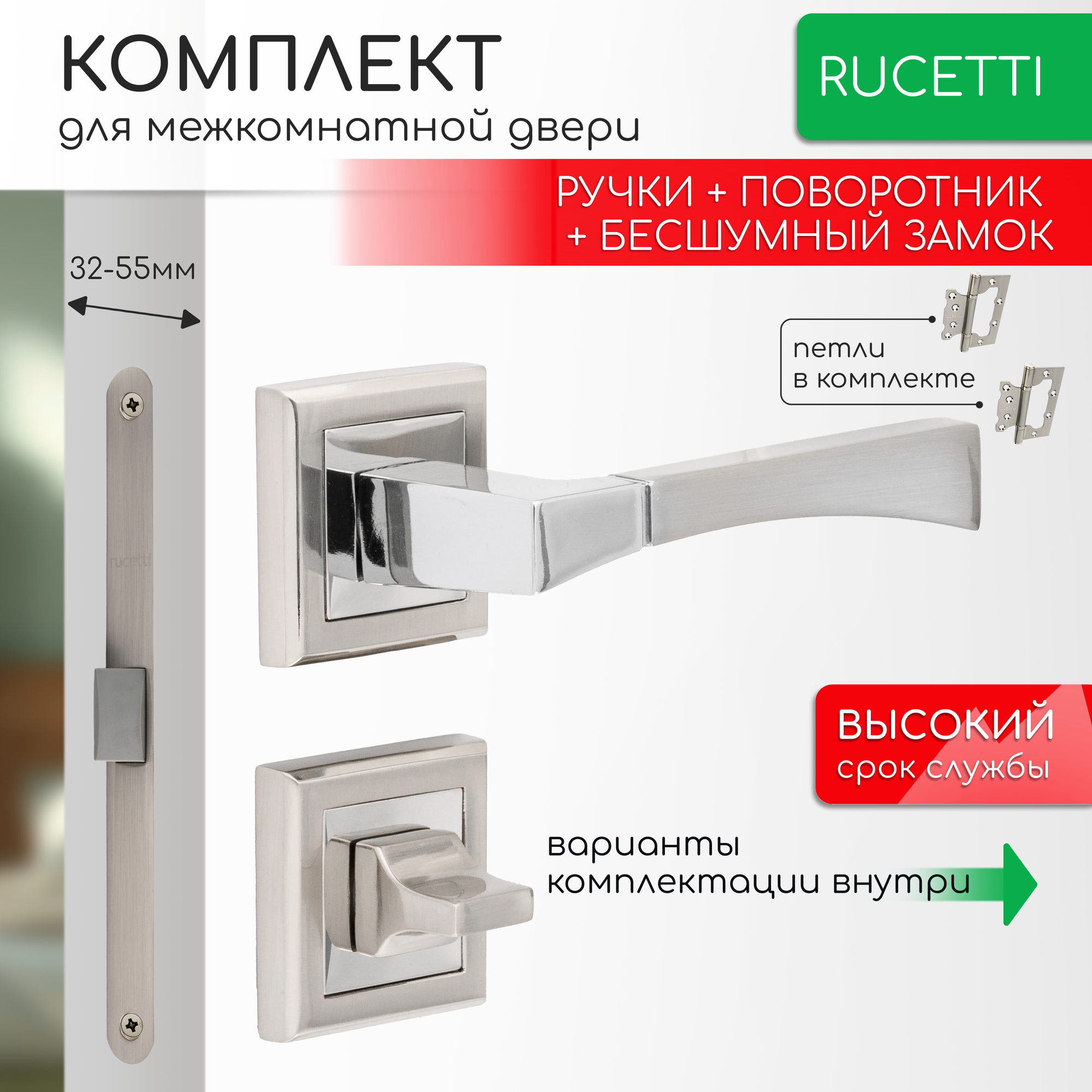 Комплект для межкомнатной двери Rucetti ручки RAP 12 S SN/CP + фиксатор + бесшумный замок + петли бабочки / белый никель