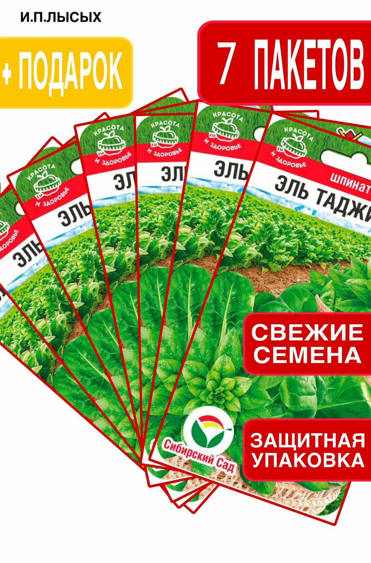 Семена Шпинат "Эль Таджин F1"