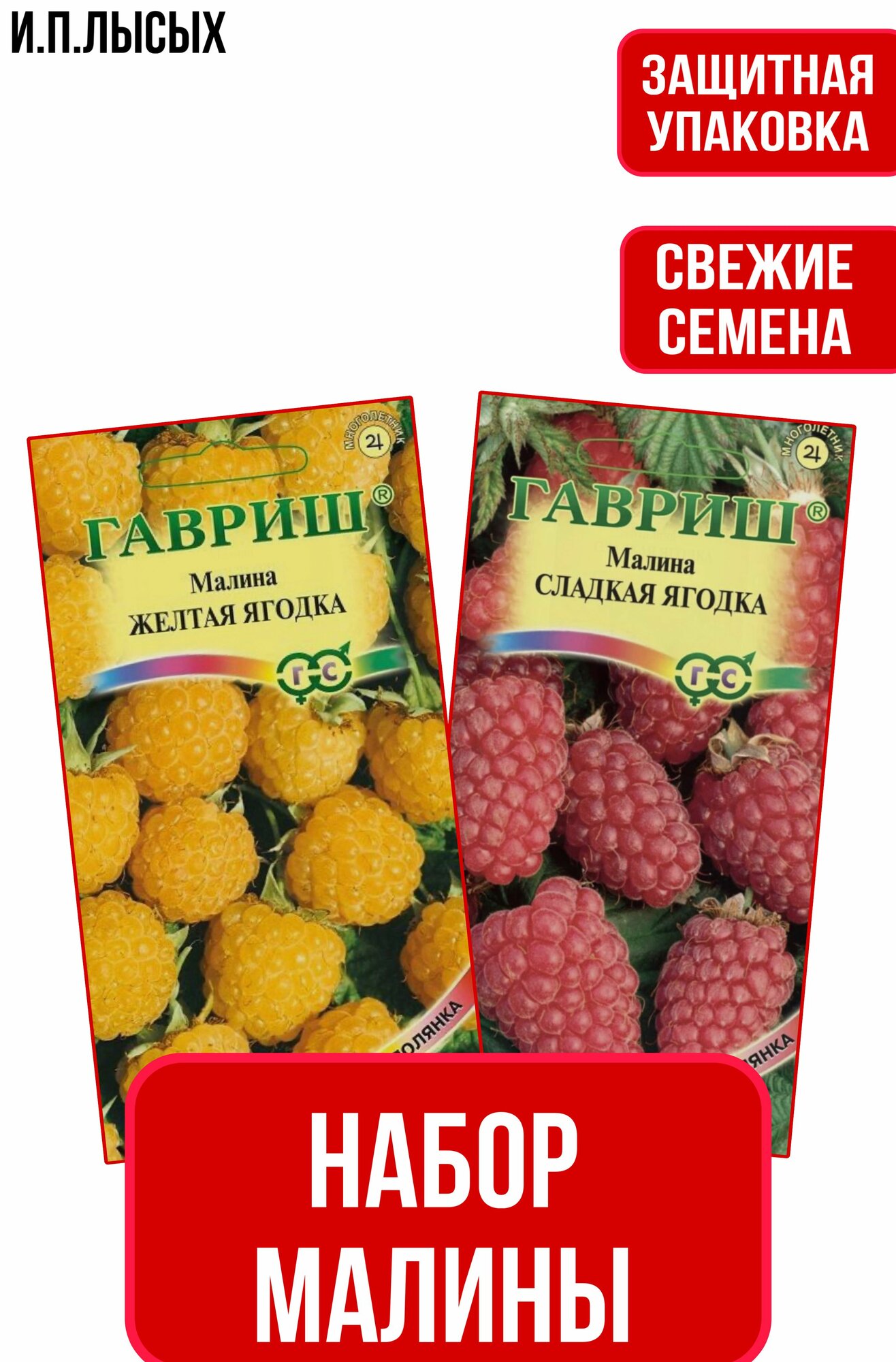Набор Семян