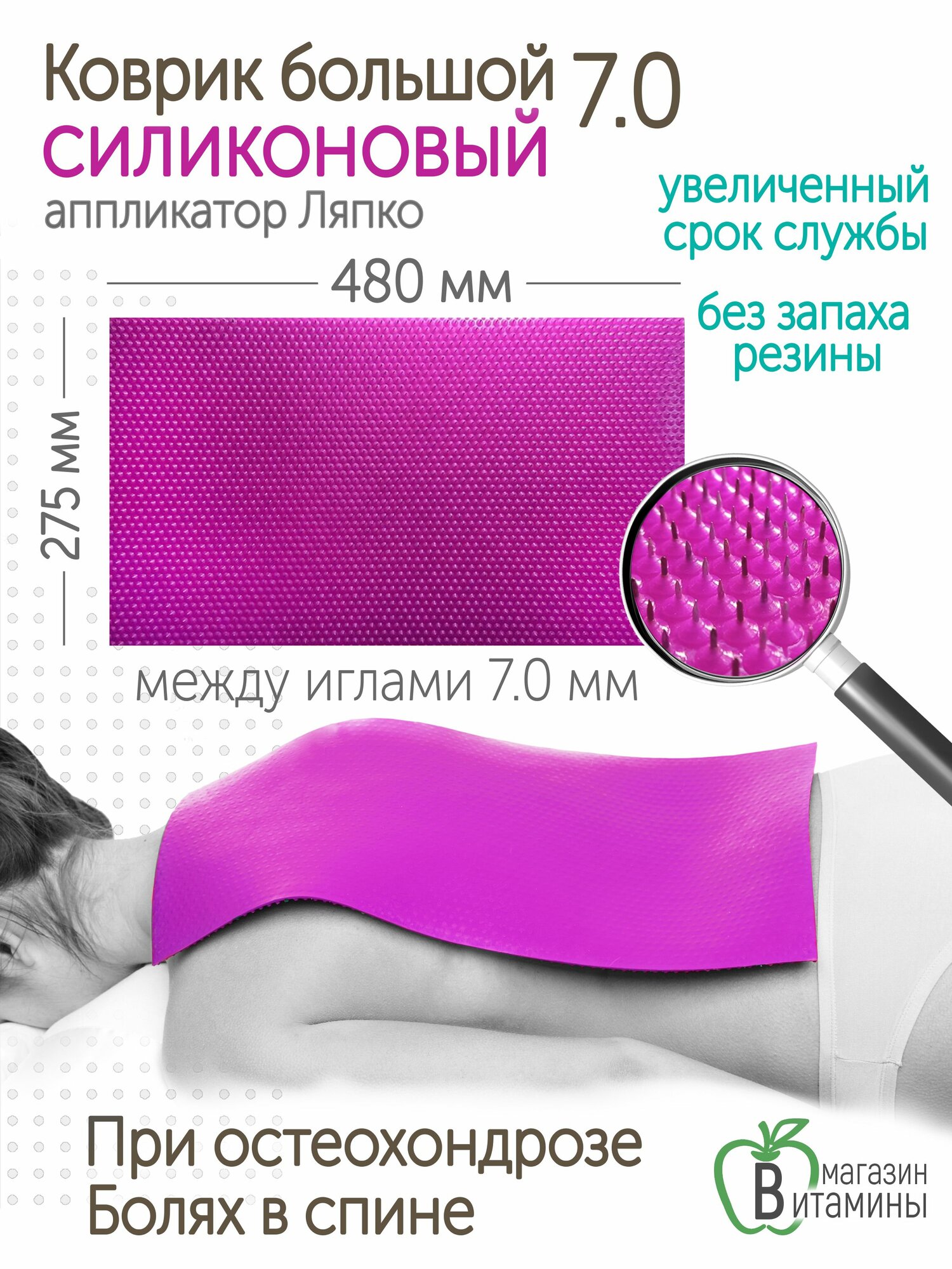 Аппликатор Ляпко Коврик Большой 7,0 силиконовый (размер - 275х480 мм), фиолетовый.