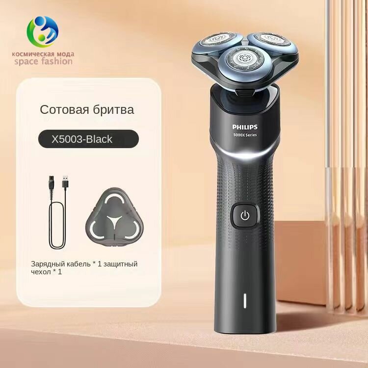 Philips/Мужская электробритваX5003