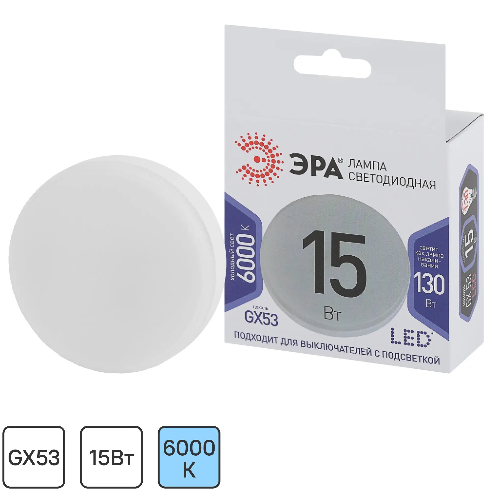 Лампа светодиодная Эра GX-15W-860-GX53 GX53 250 В 15 Вт круг 1200 лм холодный белый свет