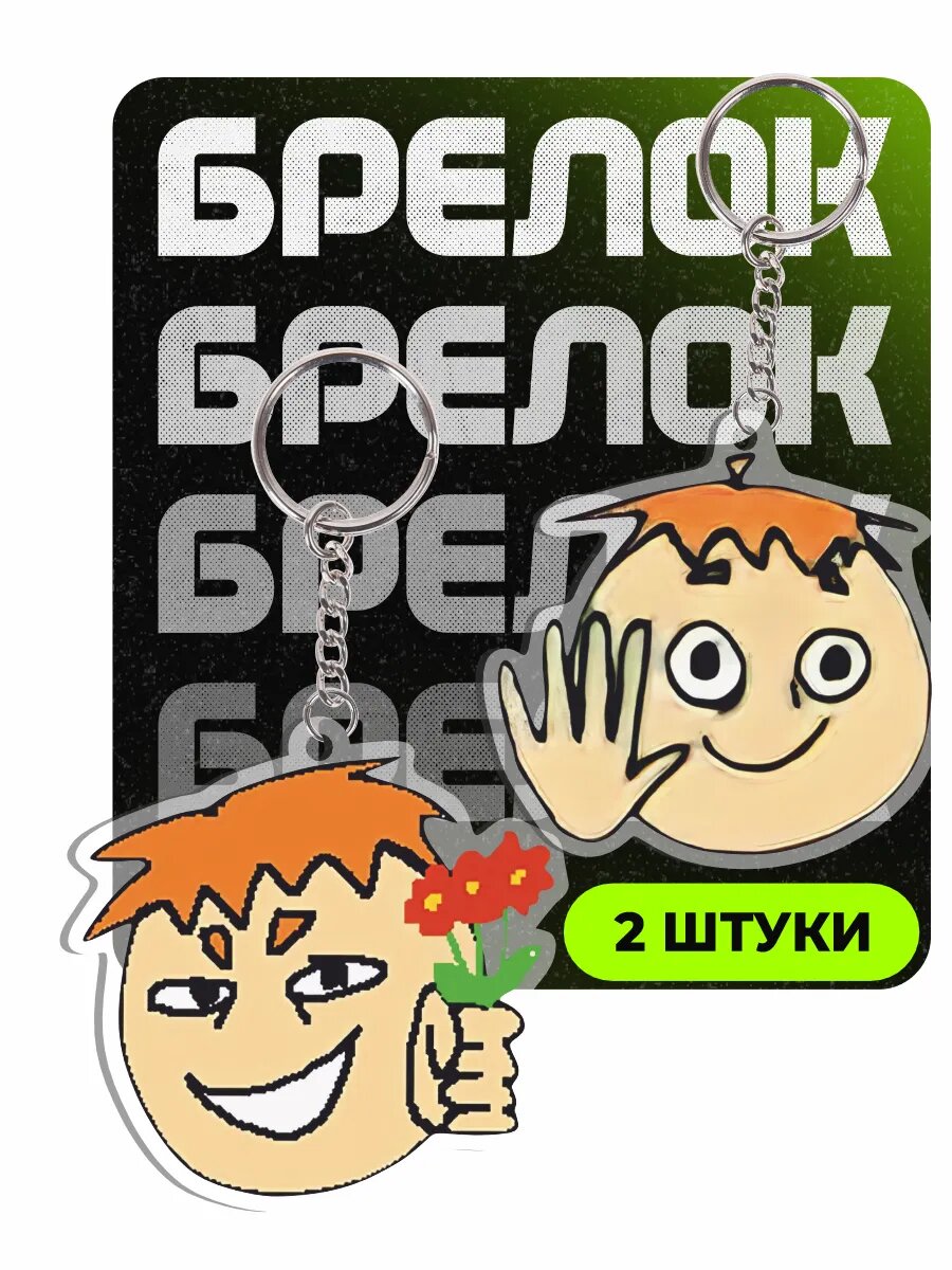 Брелок