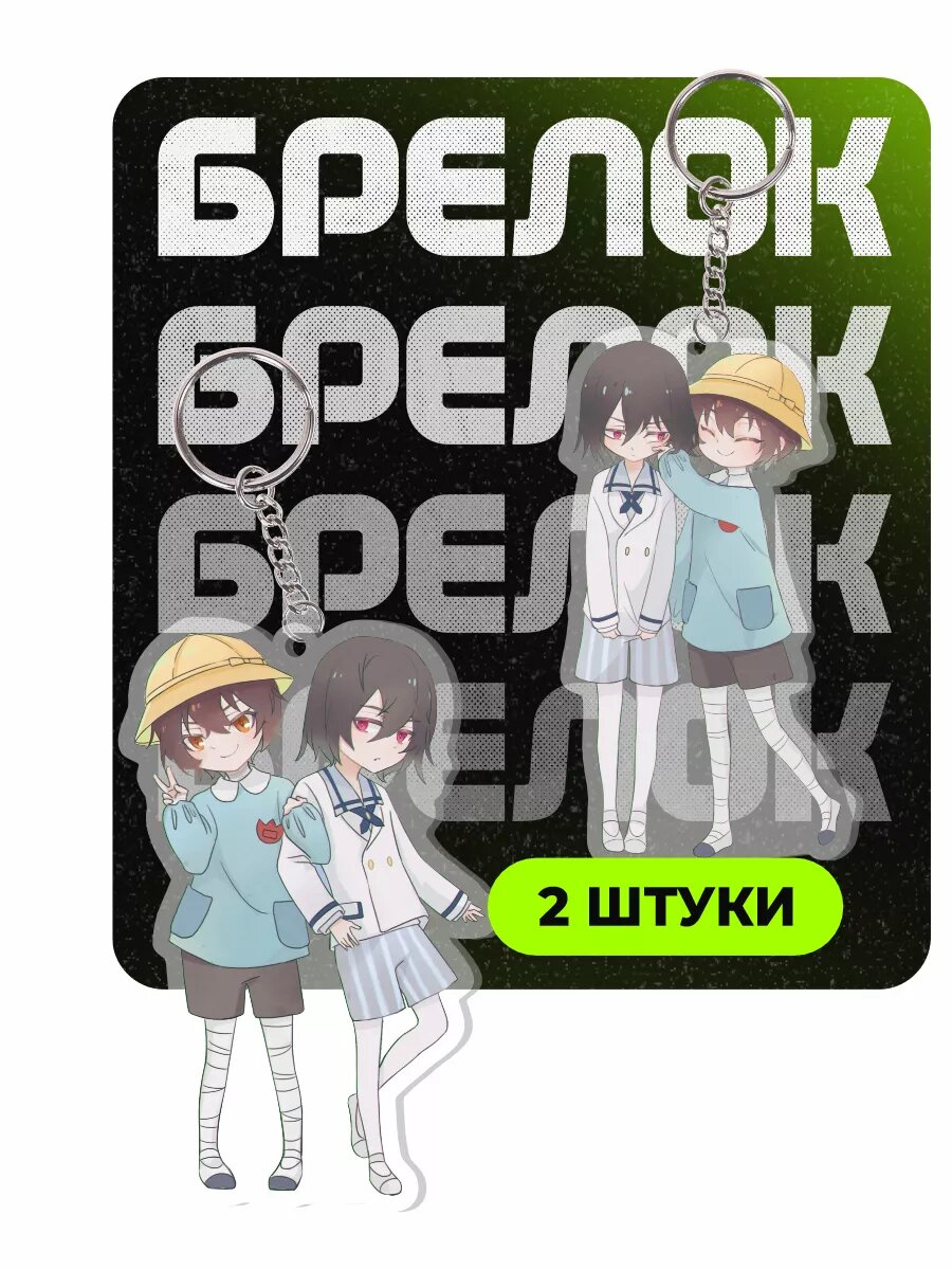 Брелок