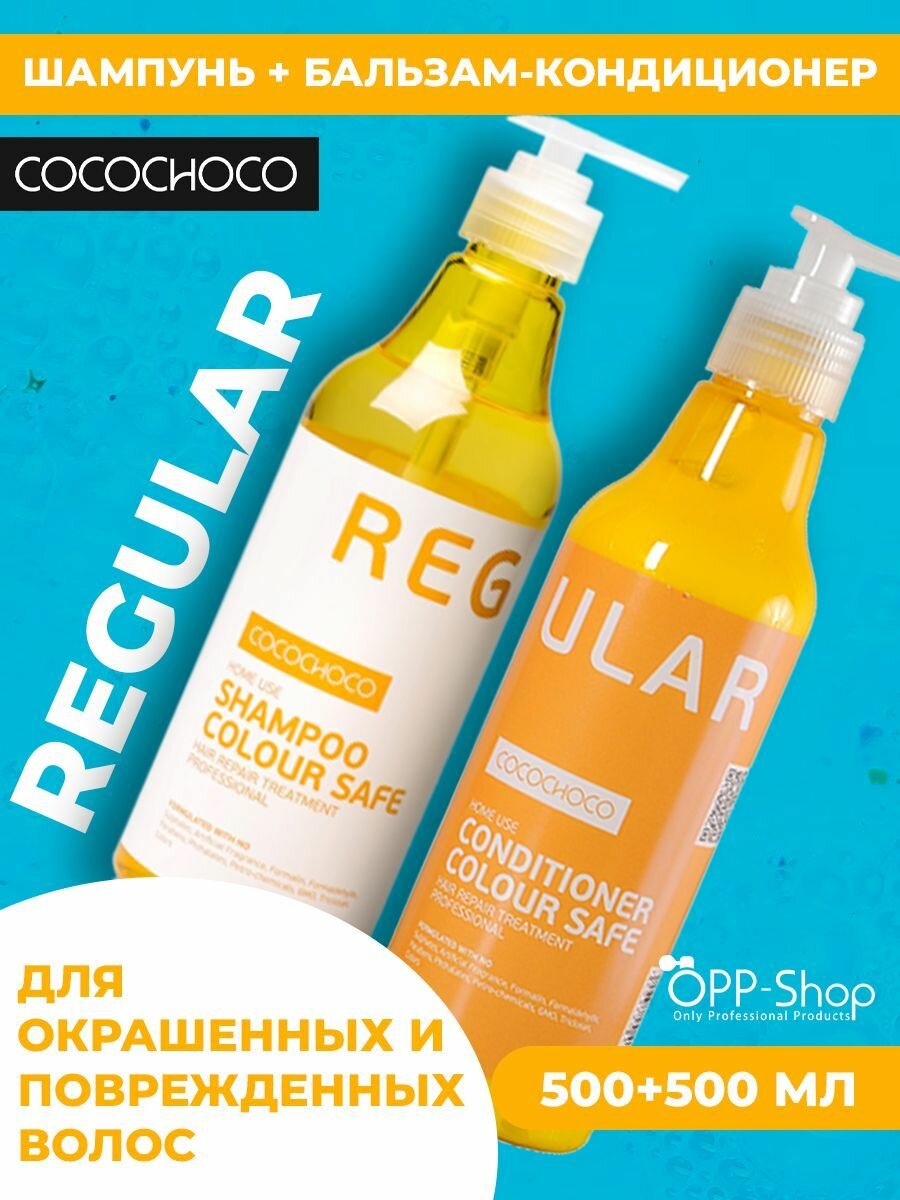 Набор для окрашенных волос Colour Safe Duo 2 x 500 мл