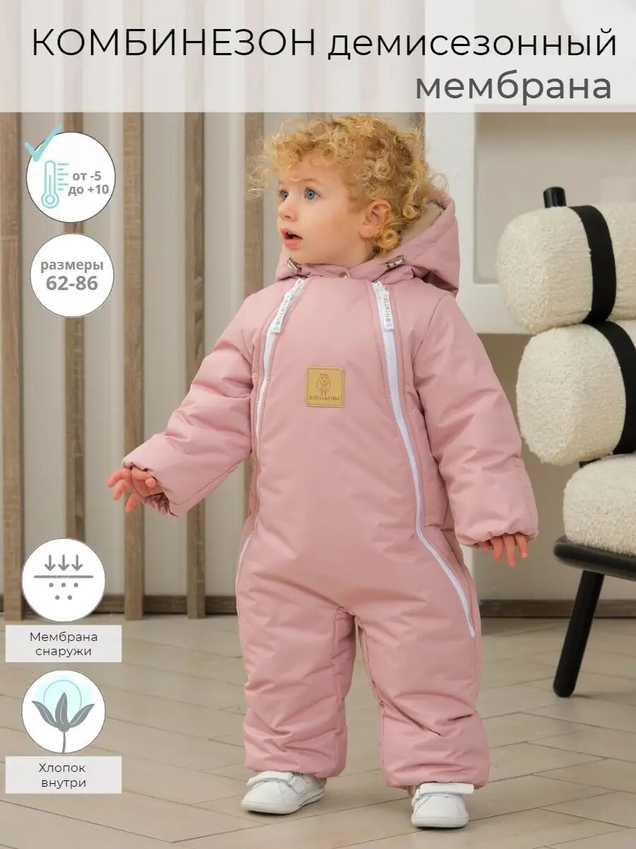 Комбинезон утеплённый