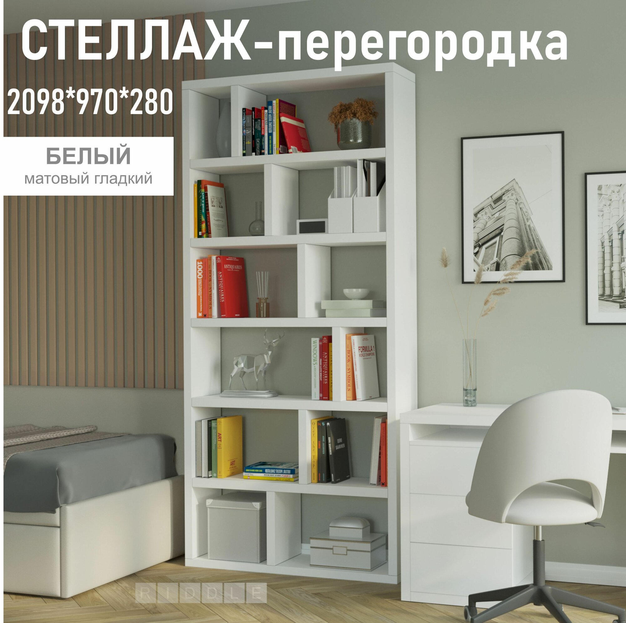 Стеллаж для книг и игрушек, зонирующая перегородка