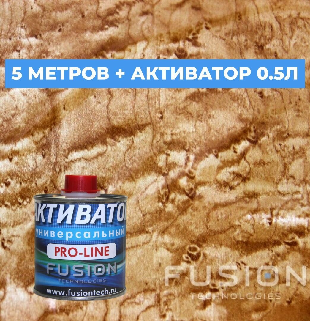 Пленка для аквапечати CW-43 5 метров + активатор 0.5л