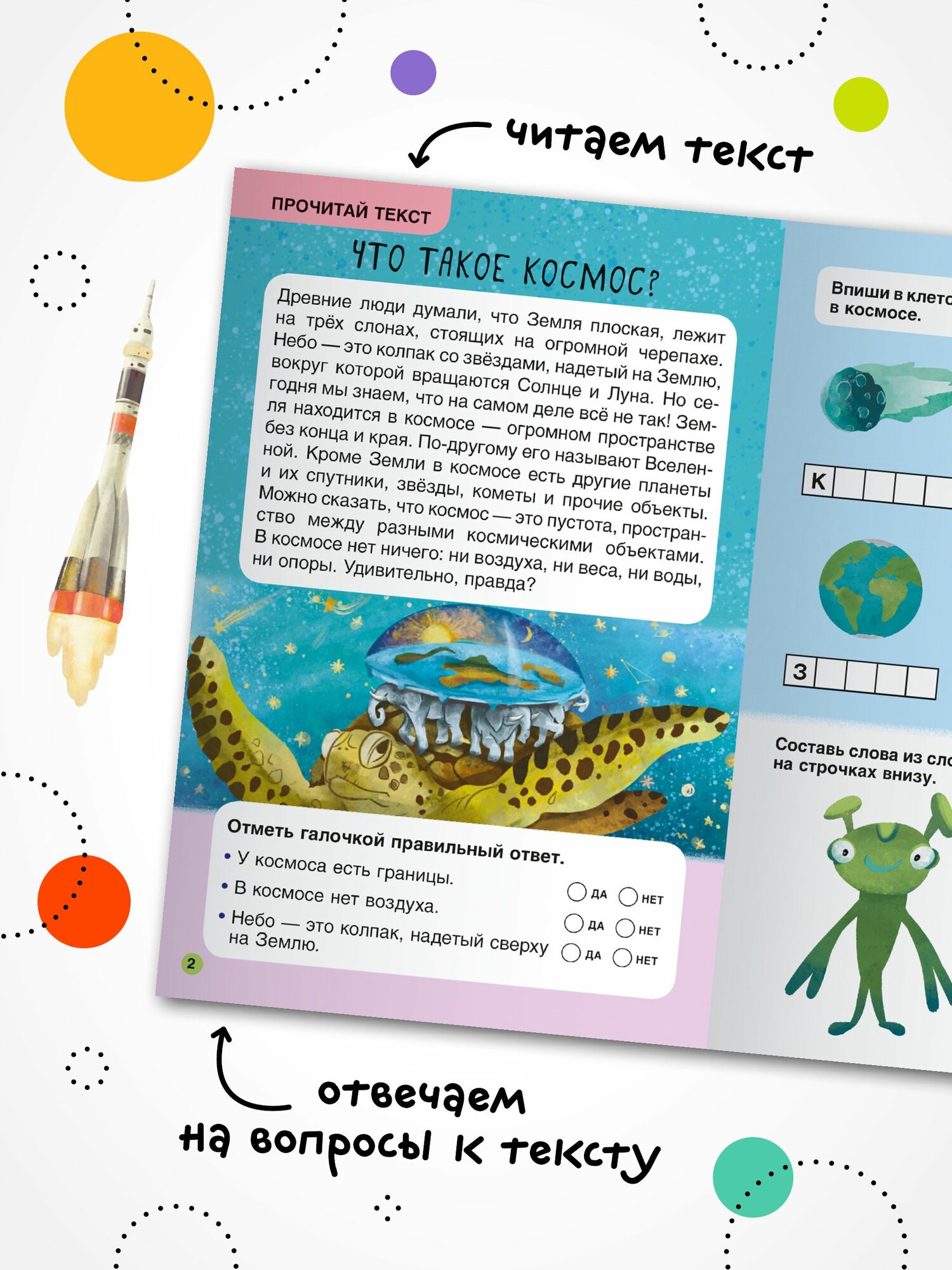 Книжка с текстами и заданиями мозаика kids для детей, Космос. Первое чтение, книга для развития речи, логики и мышления — фото 1