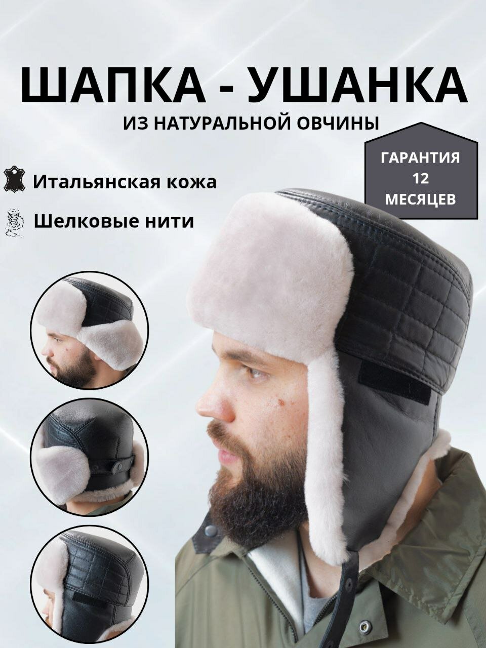 Шапка-ушанка для мужчин