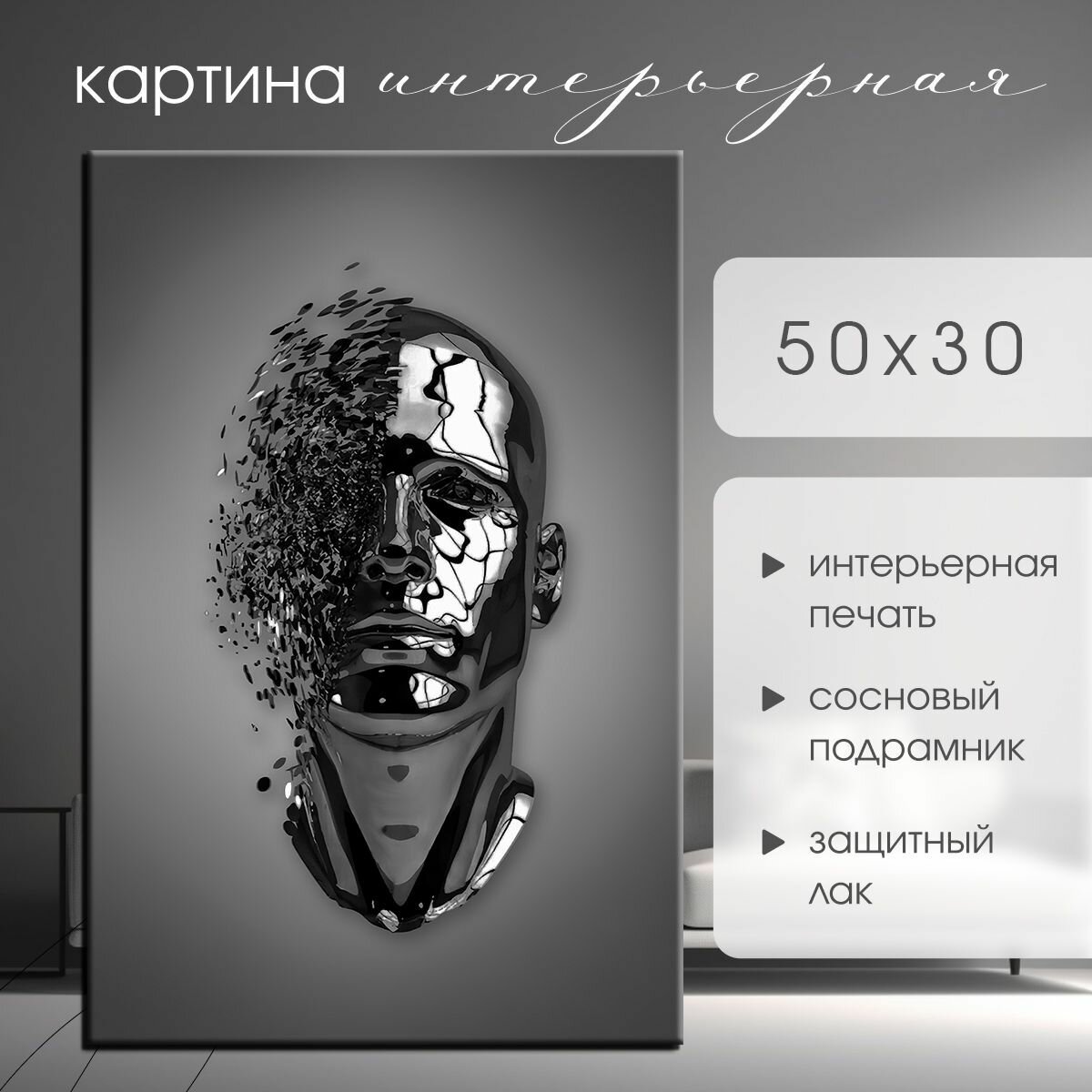 Картина "Металлическое лицо " 50х30 см