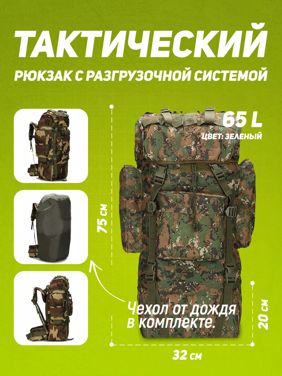 Рюкзак тактический с разгрузочной системой каркасом 65 л.