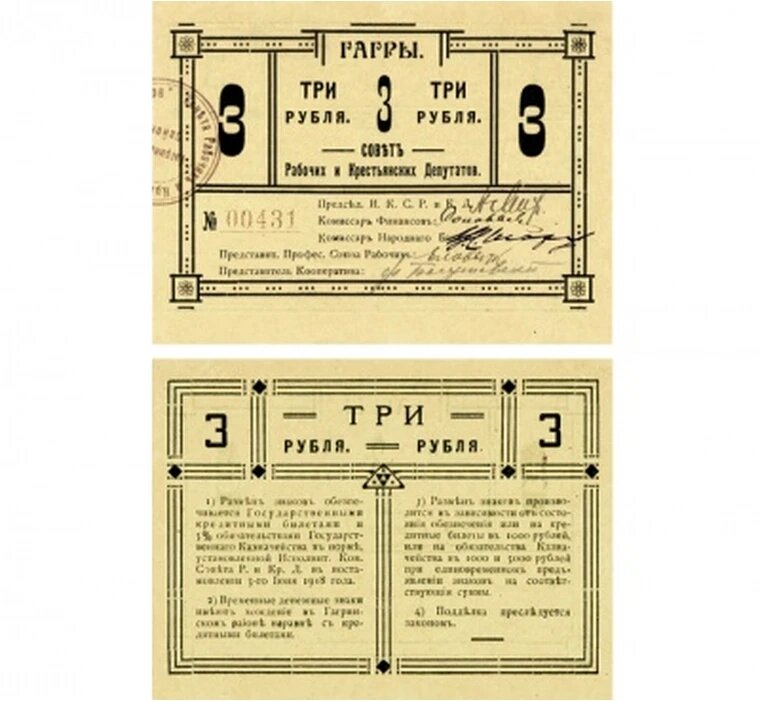3 рубля 1918 Гагры, сувенирная копия, банкноты и купюры редкие коллекционные