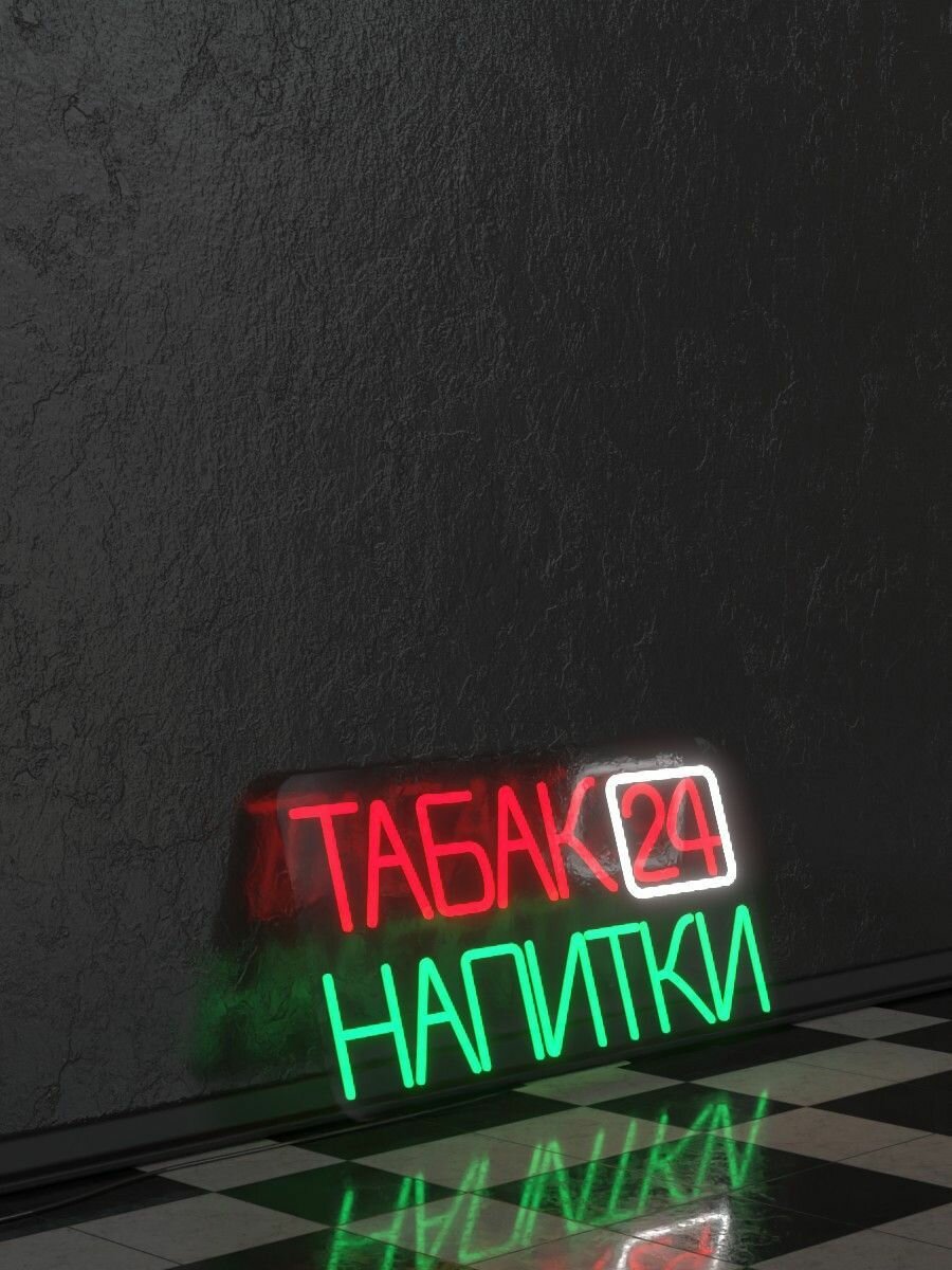 Неоновый ночник /вывеска Табак 24. Размеры: 490х250 мм