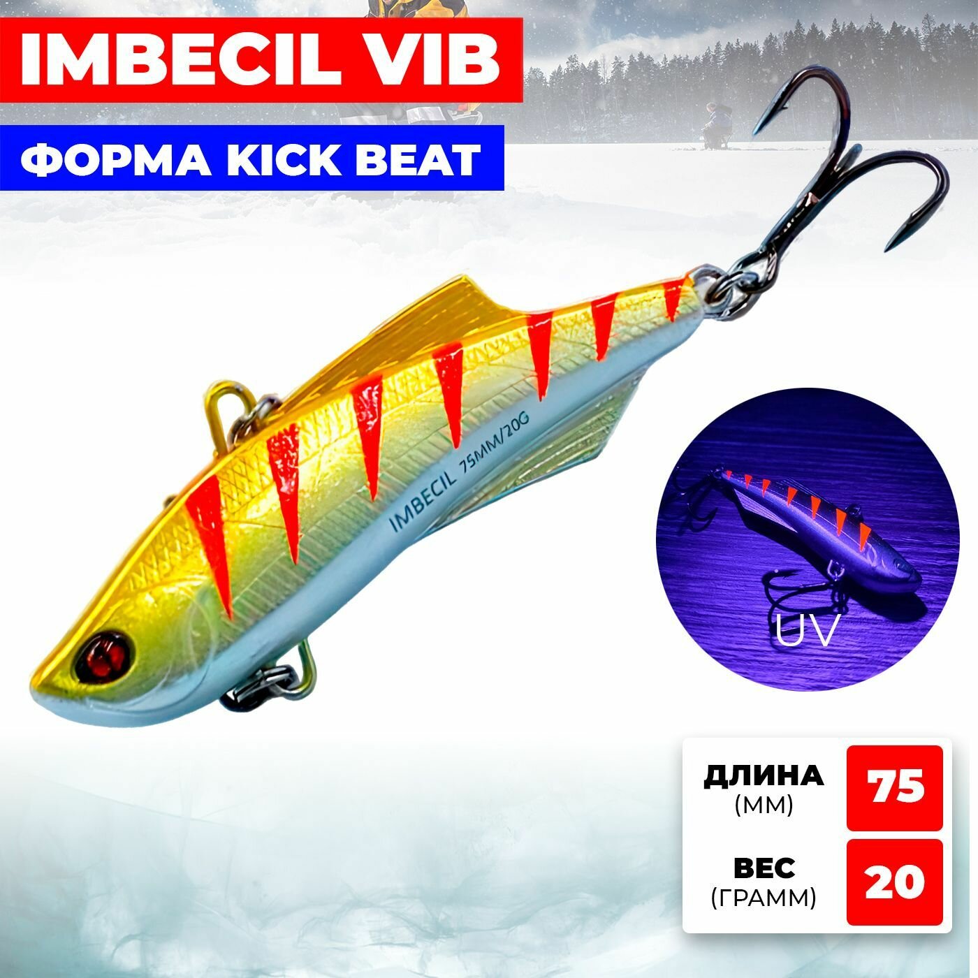 Раттлин RIBALUBE IMBECIL 75MM/20G #R02 vib на судака, щуку и окуня