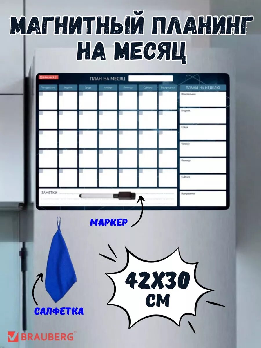 Планер на холодильник на месяц