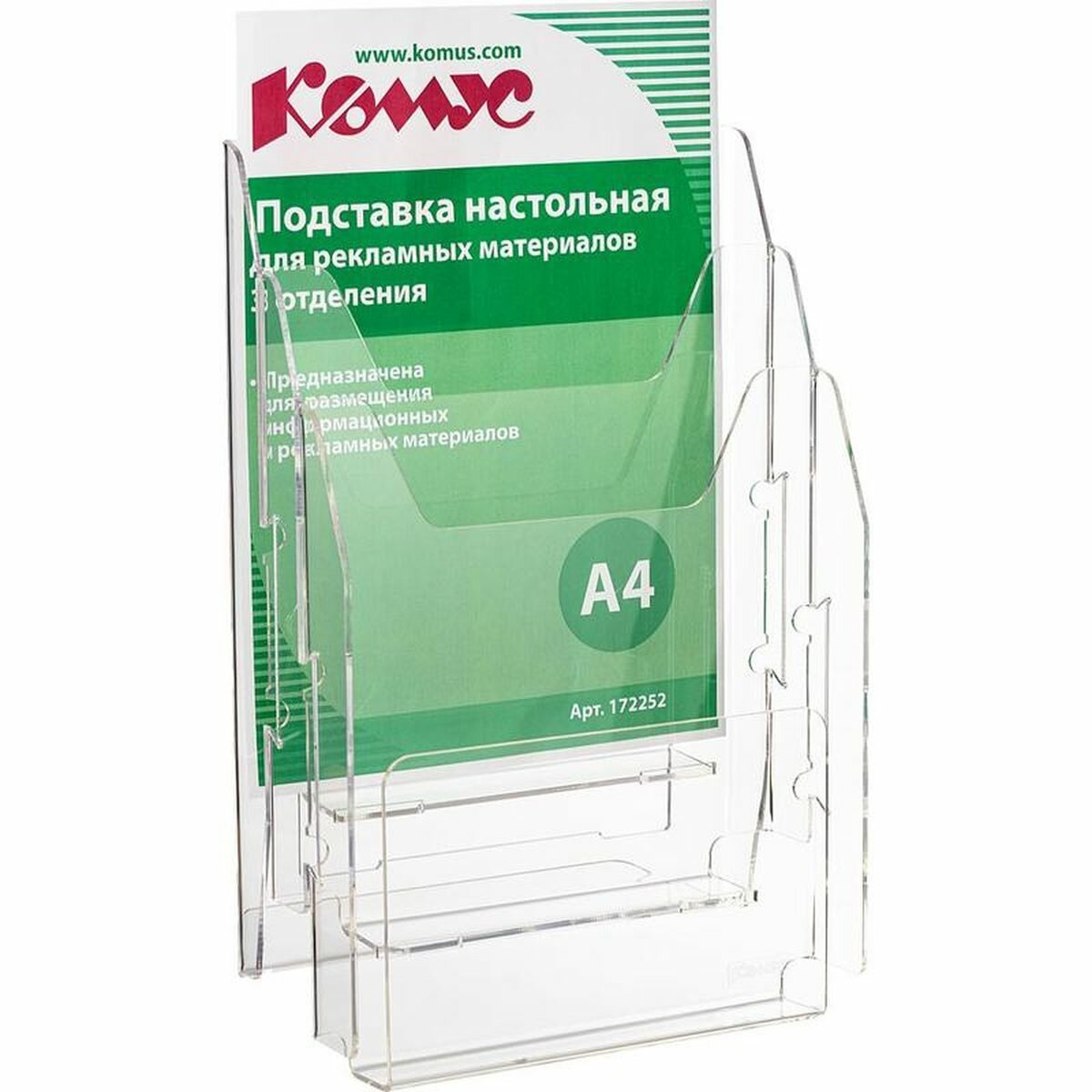 Подставка настольная для рекламных материалов Комус (А4, 3 отделения, одностороння), 1шт.