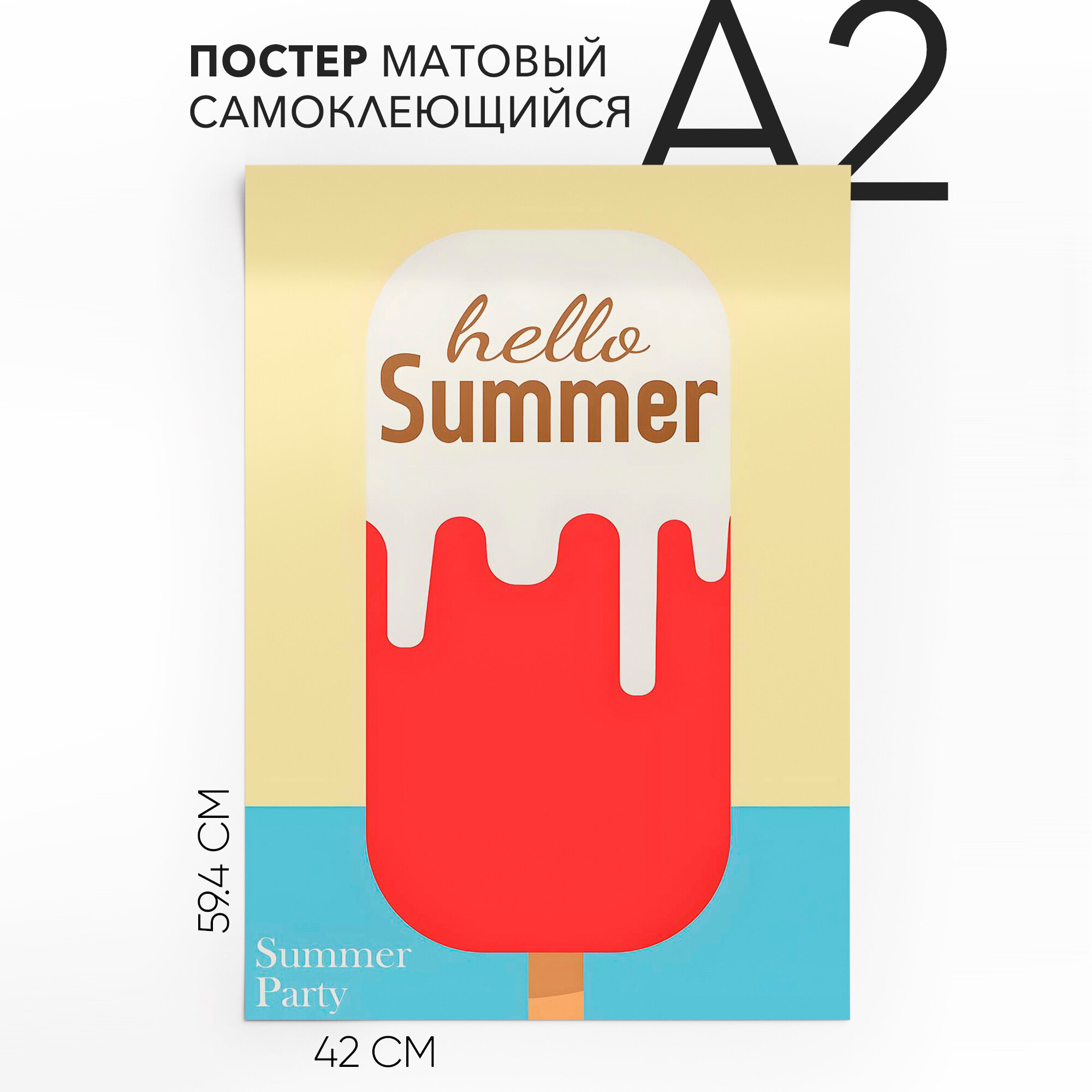 Постеры эстетичные самоклеящийся, большой A2 Лето, влагостойкий, для декора