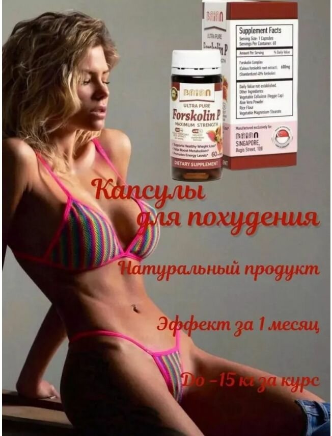 Forskolin P 500 Mg жиросжигающие таблетки для похудения, 60 капсул