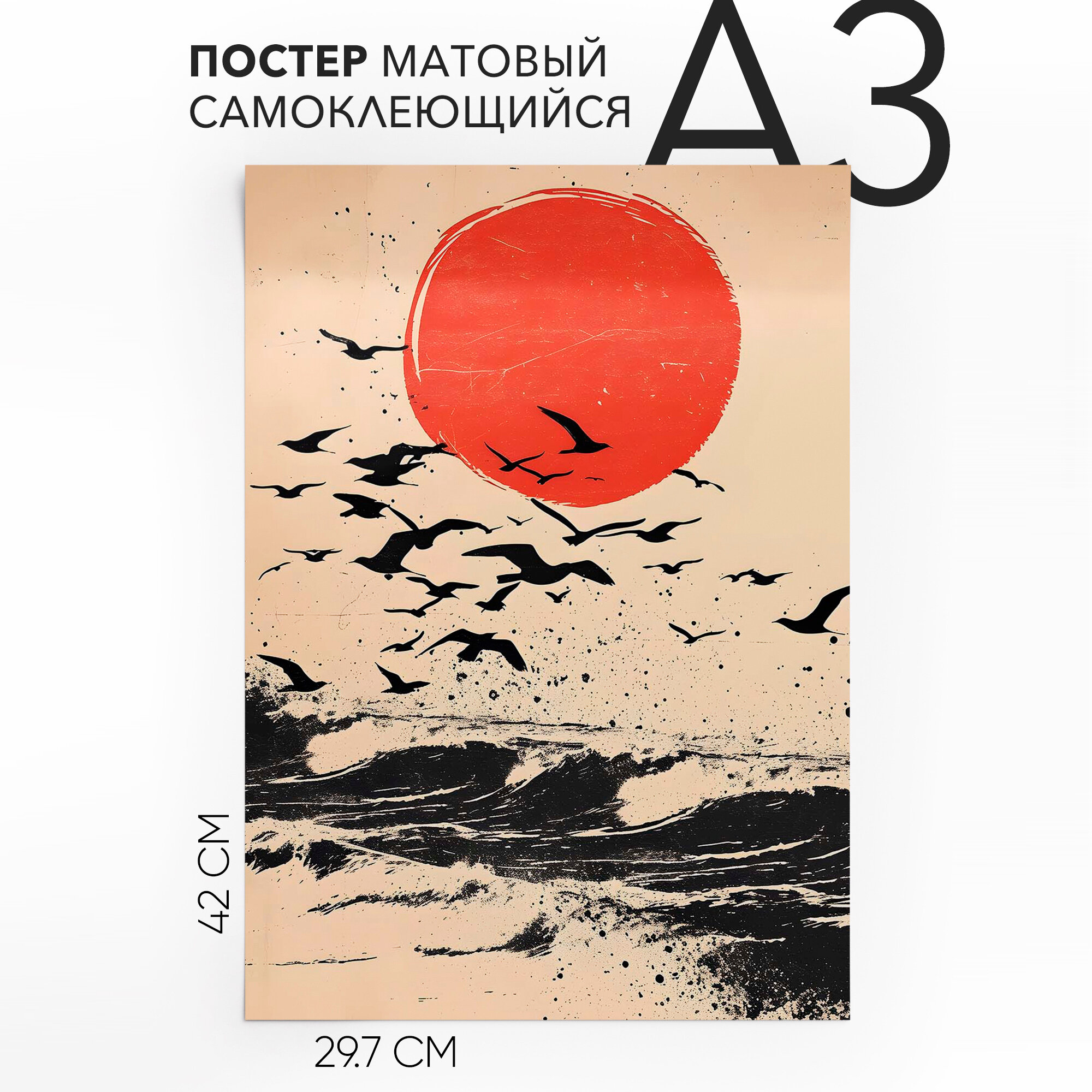 Постеры плакаты самоклеящийся A3 Японский пейзаж, влагостойкий, для декора