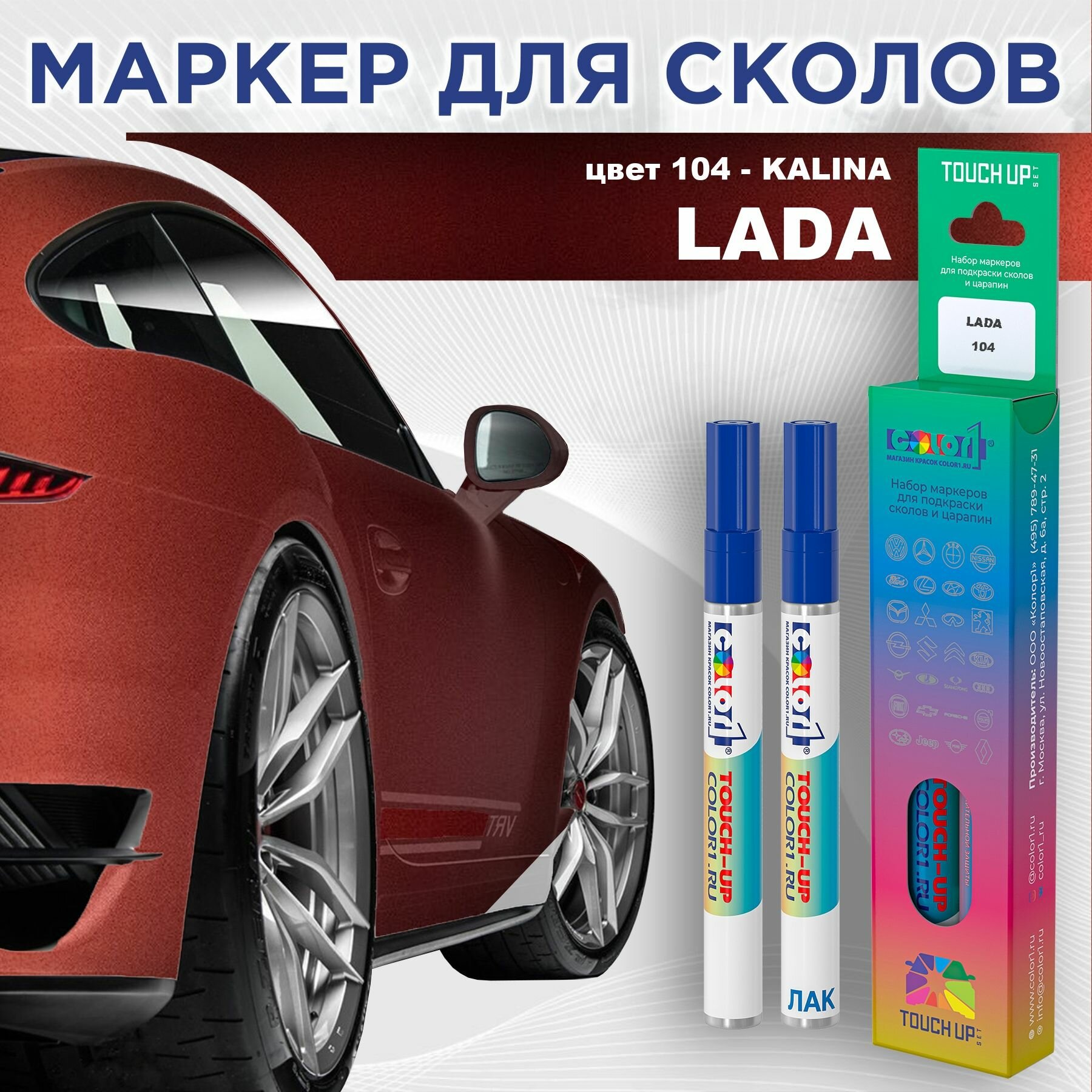 Маркер с краской COLOR1 для LADA - KALINA, цвет 104