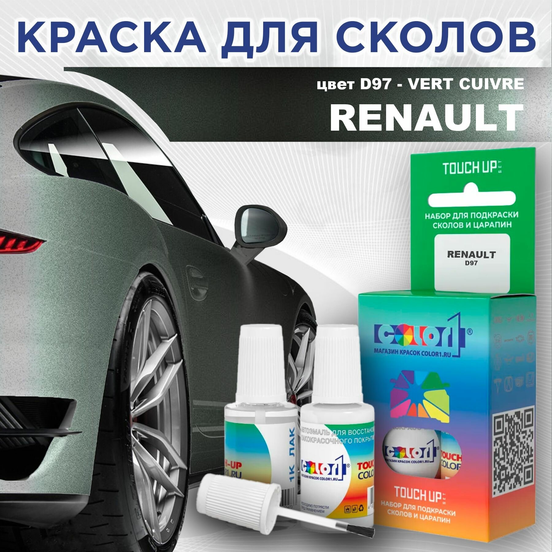 Краска для сколов во флаконе с кисточкой COLOR1 для RENAULT - VERT CUIVRE, цвет D97