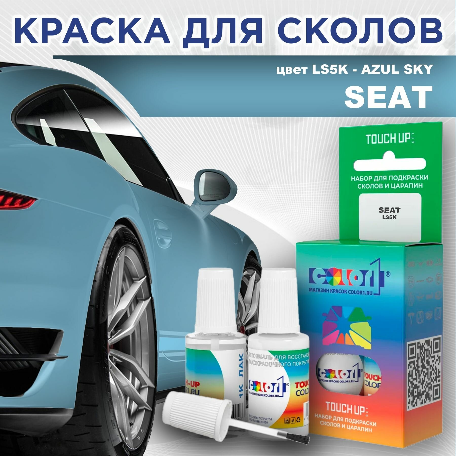 Краска для сколов во флаконе с кисточкой COLOR1 для SEAT - AZUL SKY, цвет LS5K