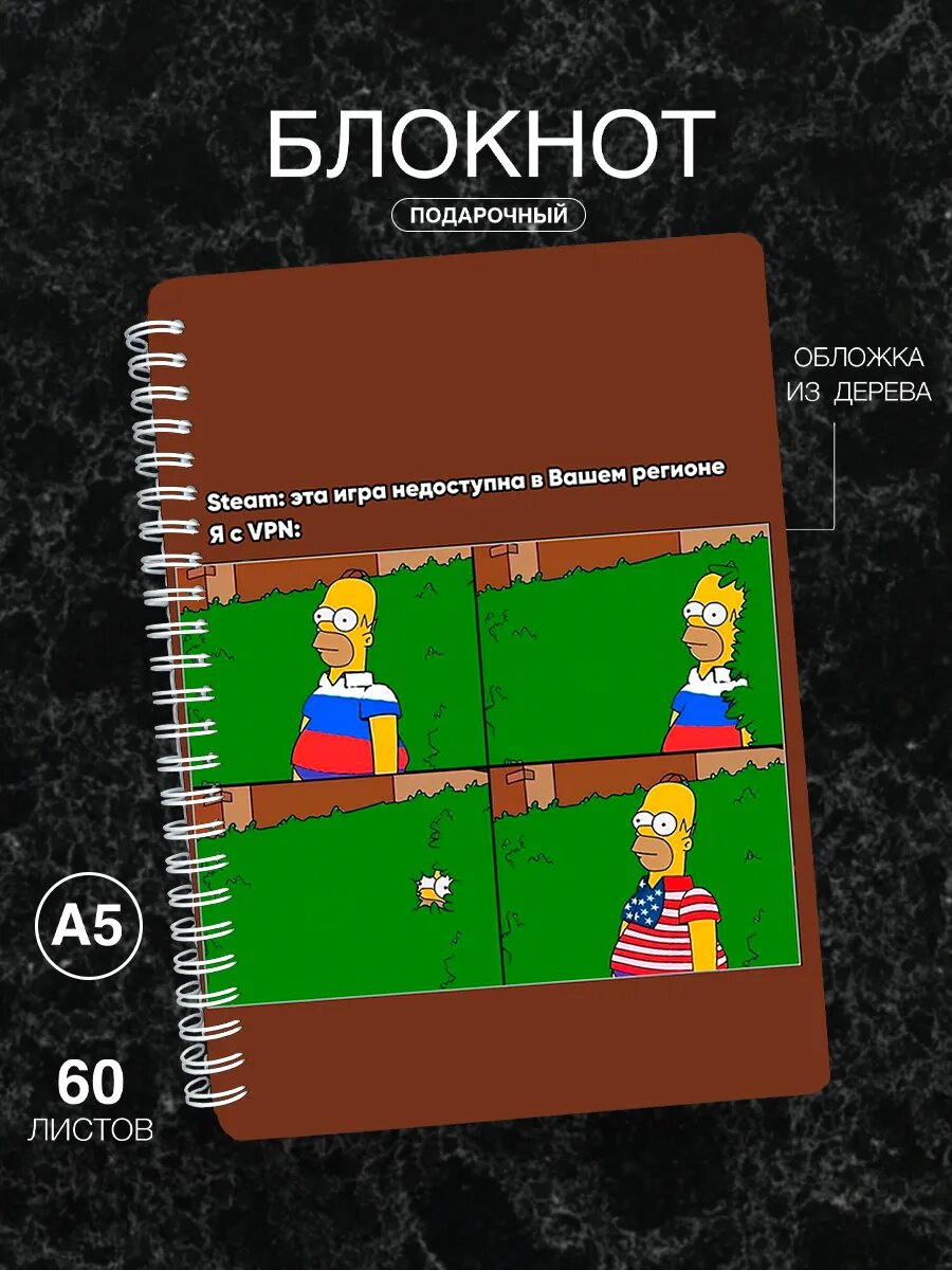Блокнот деревянный Wood-Book с принтом с приколом, мем в подарок ежедневник