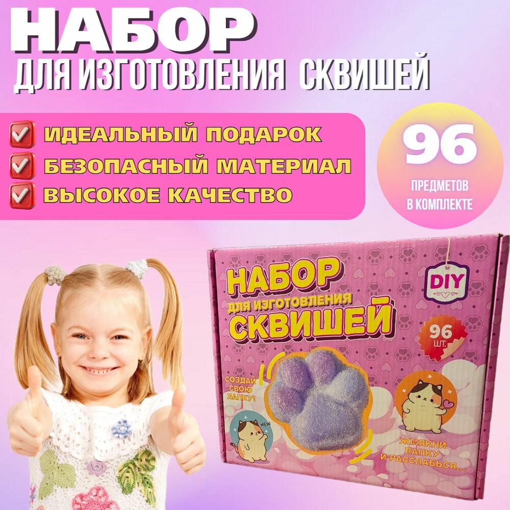 Набор для изготовления сквишей 96 предметов, набор для творчества, для мальчиков и девочек