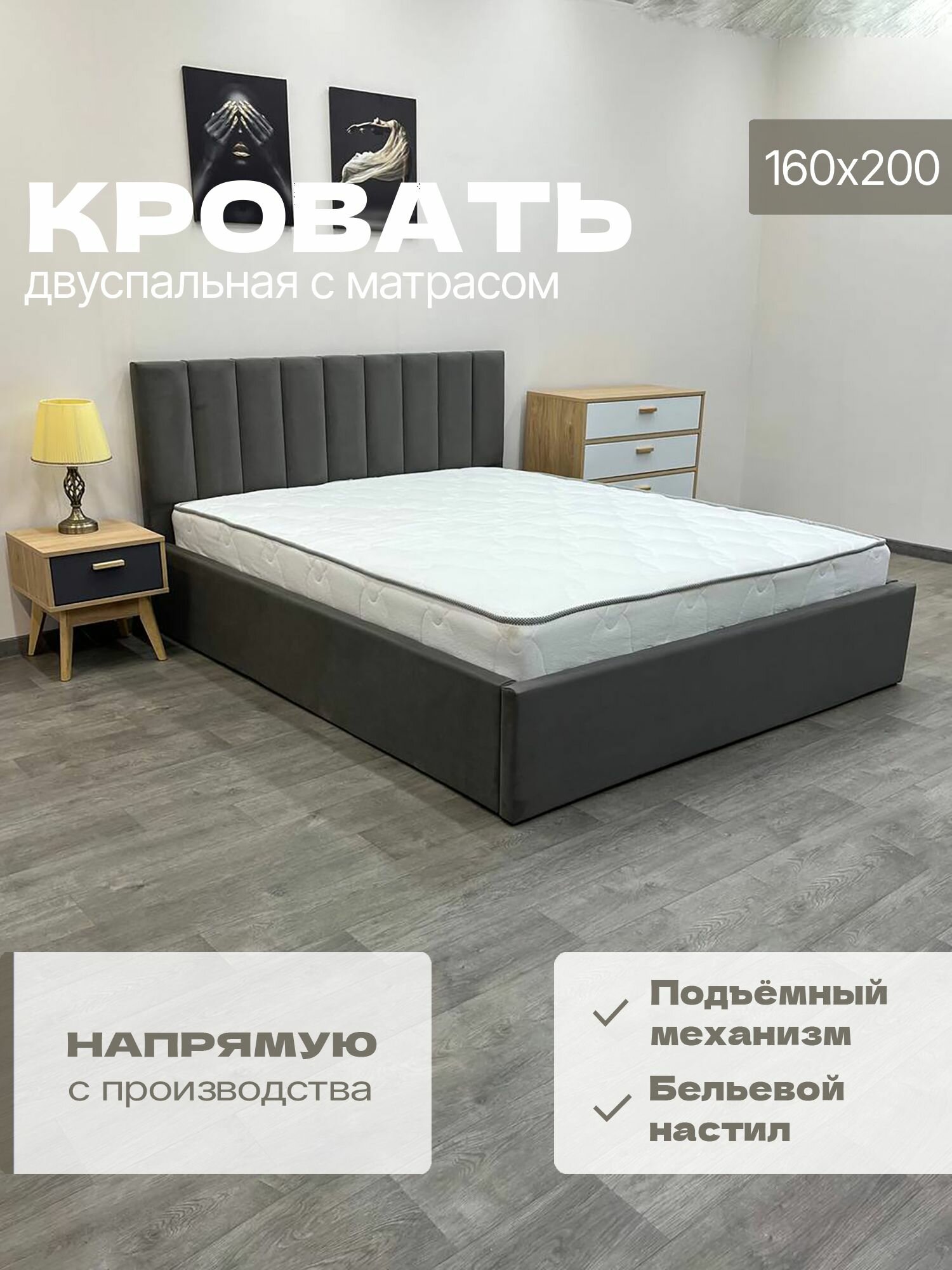 Кровать с матрасом 160х200 двуспальная с подъемным механизмом, с ящиком для белья, темно-серая