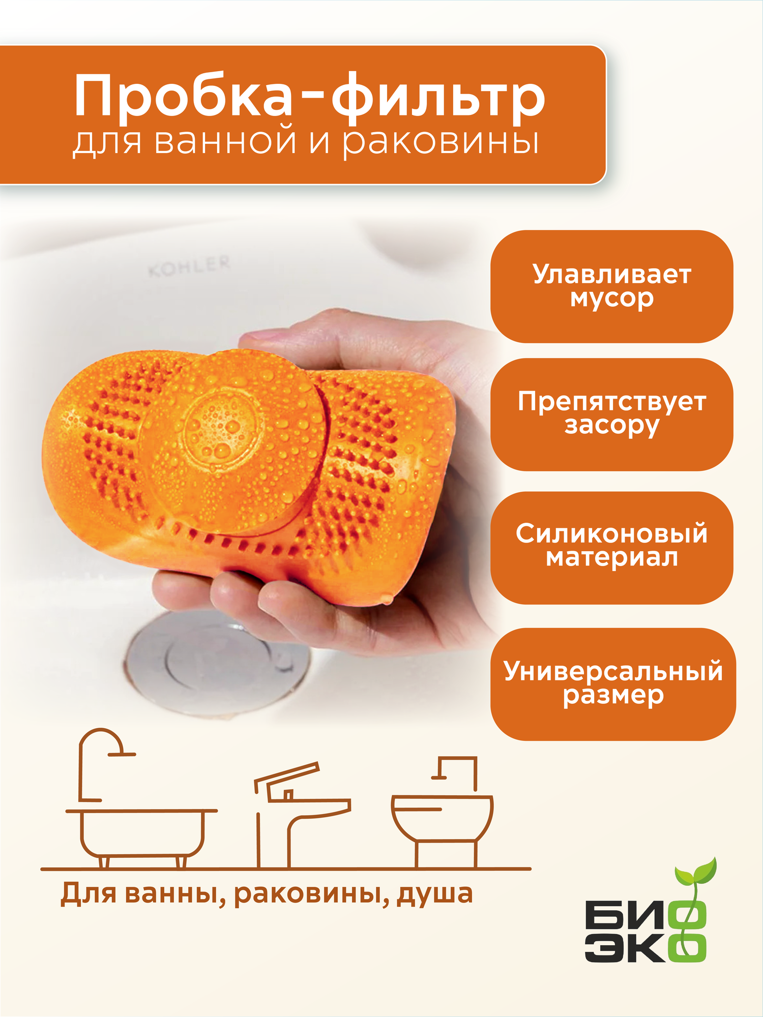 Пробка для ванной, раковины, слива, душа и кухни, универсальная заглушка, пробка фильтр сливная, затычка для ванны