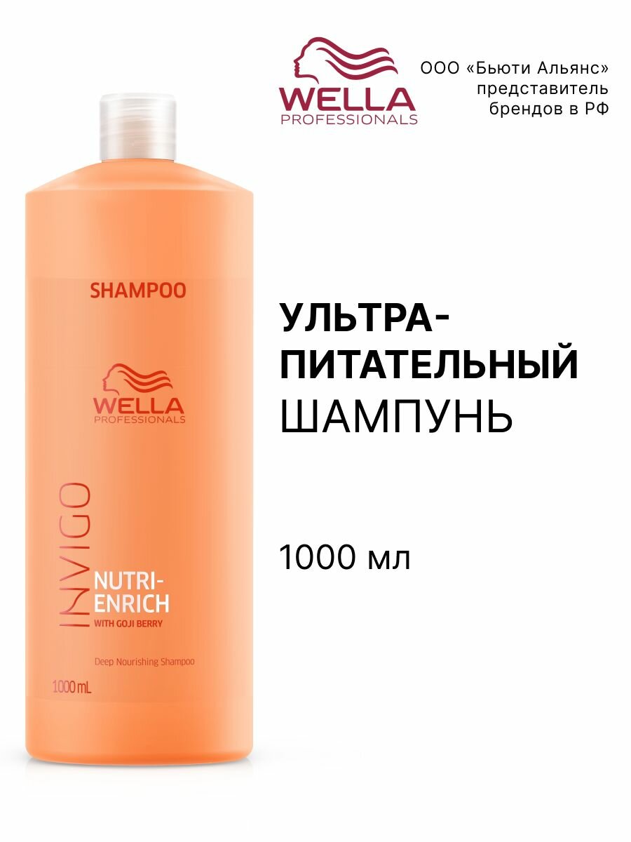 Ультрапитательный Шампунь для волос Wella Professionals Invigo Nutri-Enrich Deep Nourishing, 1000мл