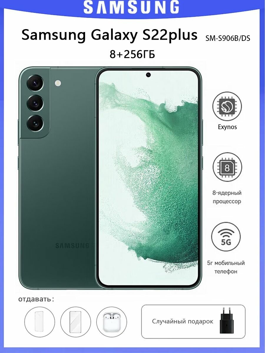 Смартфон Samsung Galaxy S22+ 8/256ГБ , SM-S906B/DS, зеленый