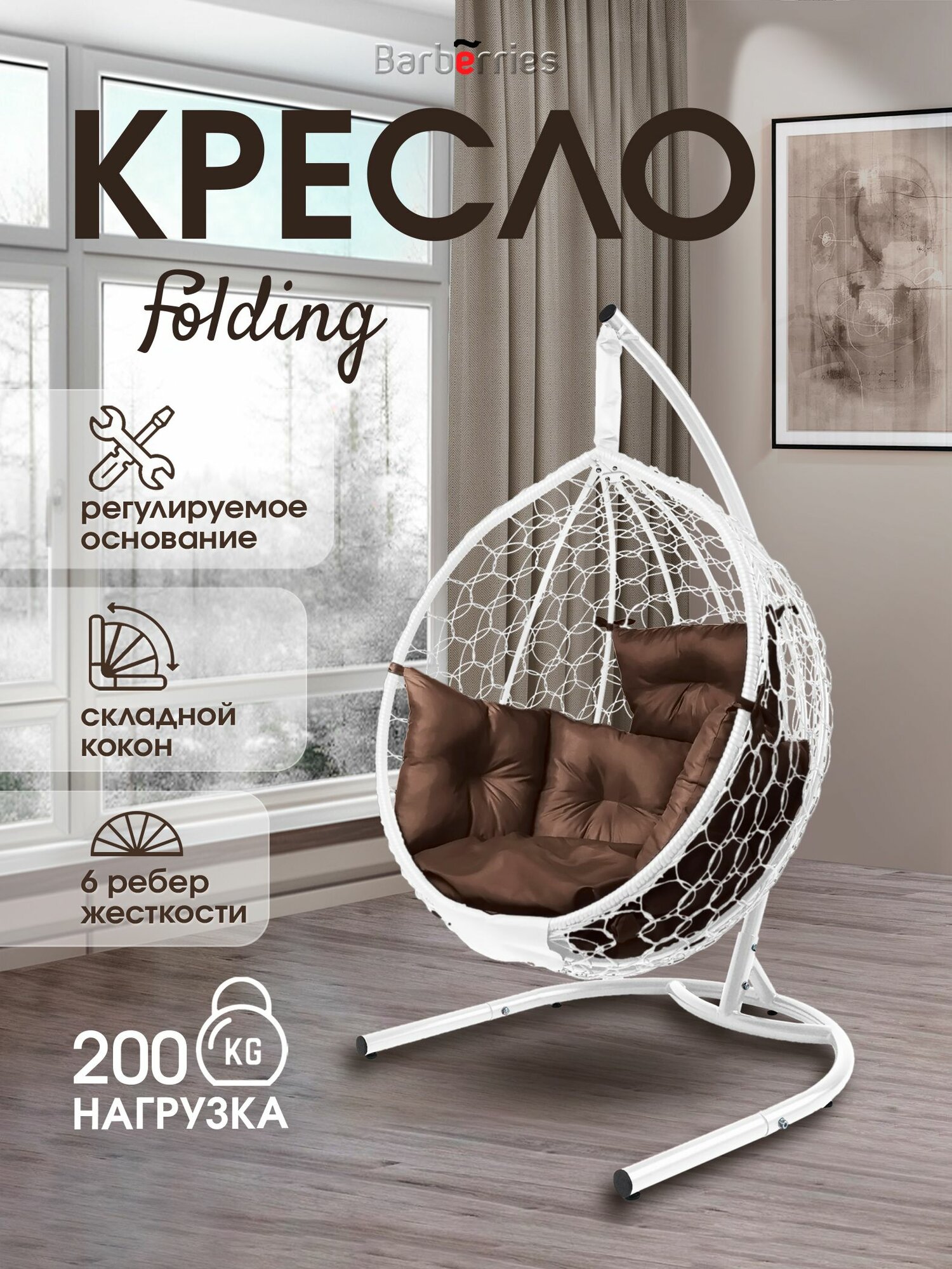 Кресло кокон подвесное FOLDING на стойке до 200кг