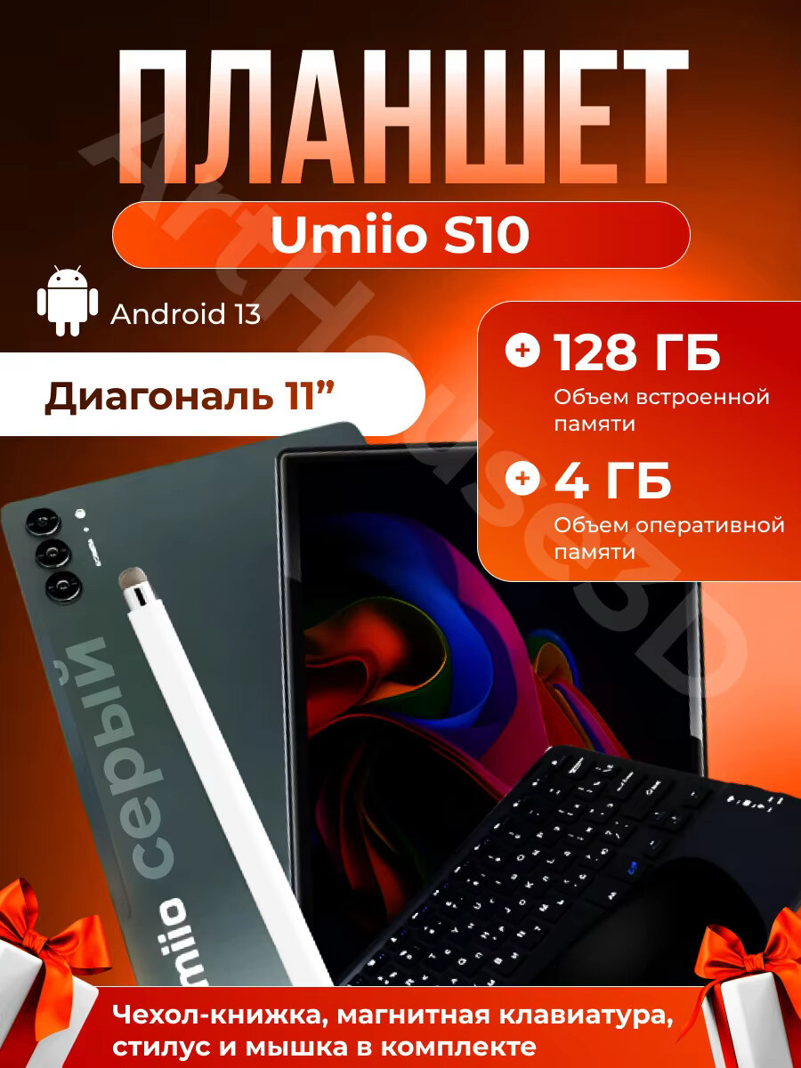 Планшет Umiio Tablet S10 4/128gb Black, черный, 11 дюймов, 7000 mAh