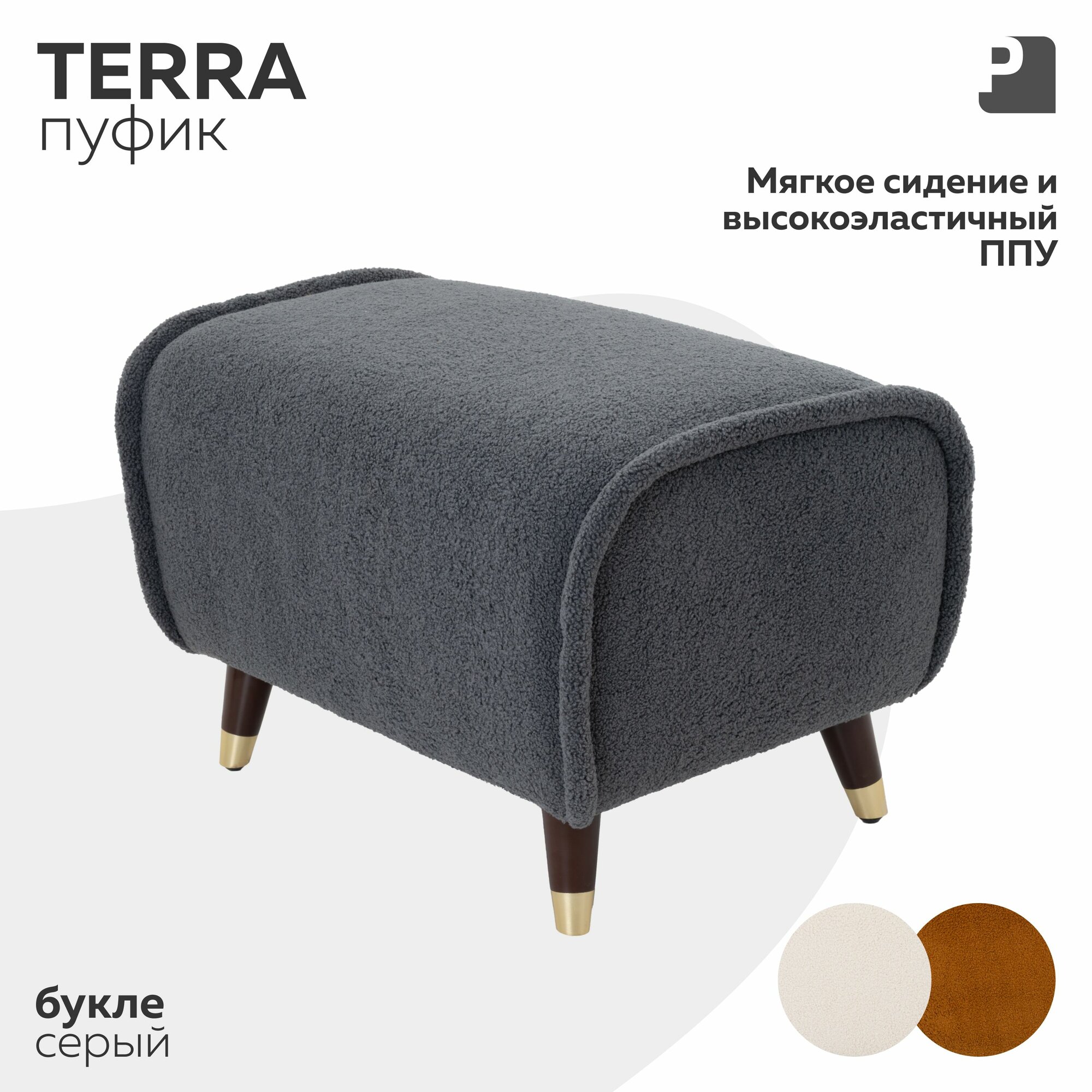 Пуф TERRA, букле серый, Мебельное бюро PEREVALOV