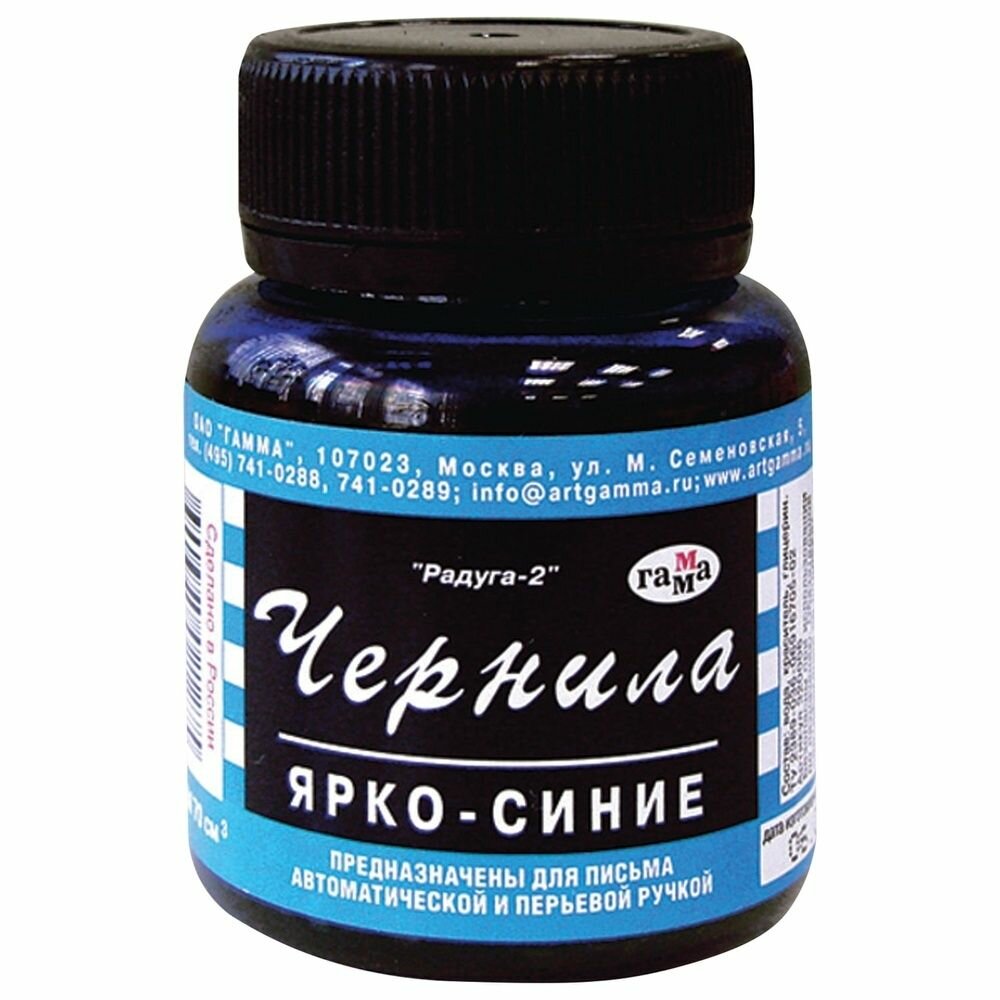 Чернила Гамма "Радуга", ярко-синие, 70 мл (320006)