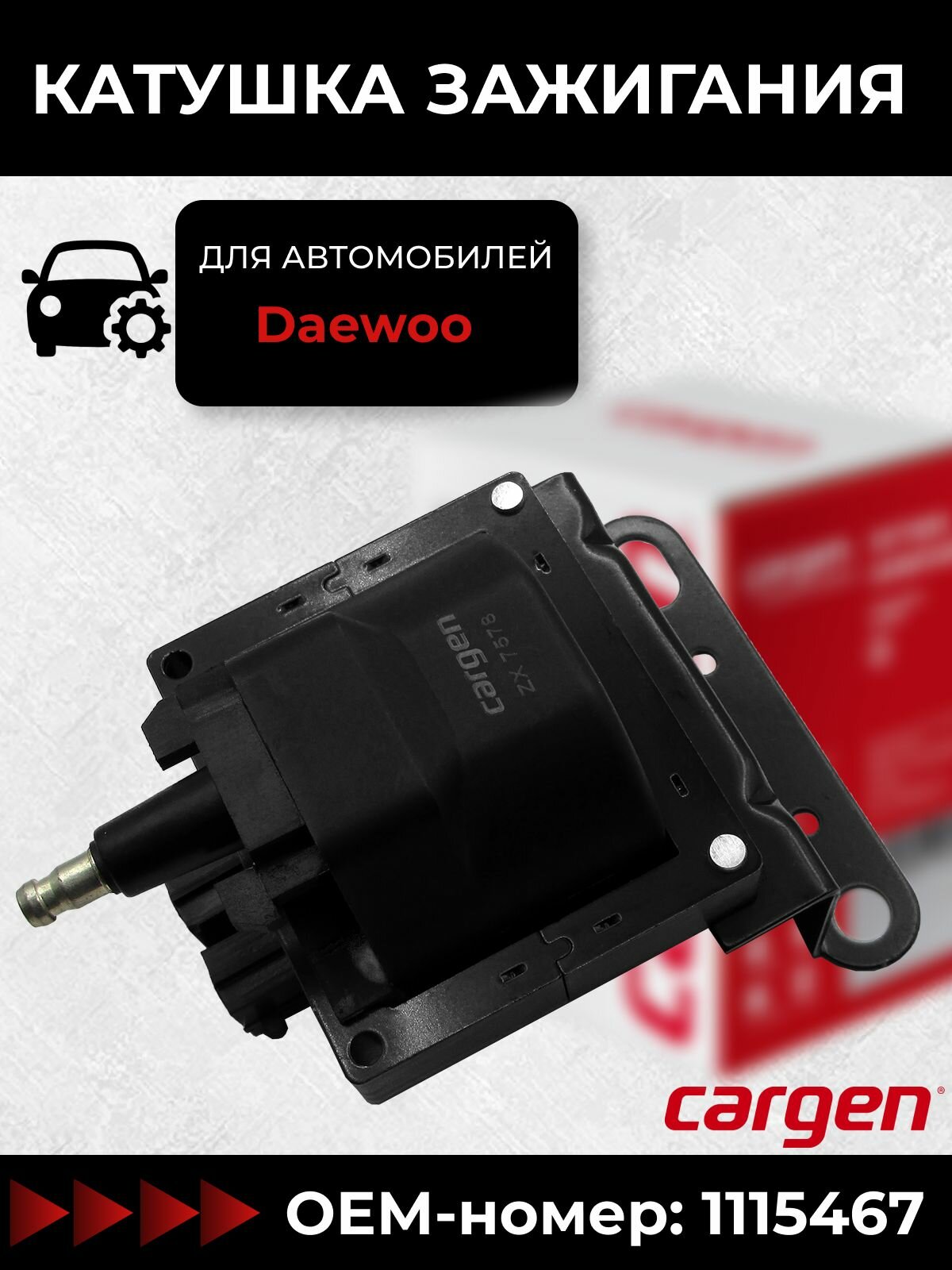 Катушка зажигания Дэу Нексия N100 N 150 (DAEWOO Nexia N100 N150) Эсперо (Espero KLEJ) OEM: 1115467