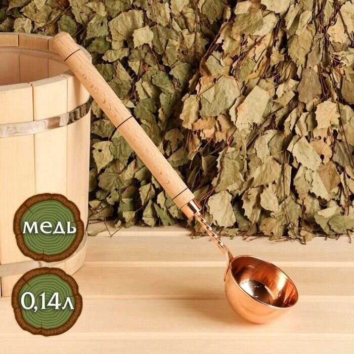 Ковш Sima-land медный, 0,14 л, с ручкой (2833692)