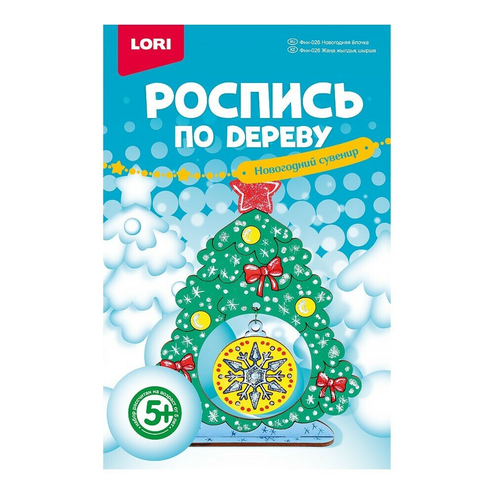 Роспись по дереву LORI Новогодний сувенир, "Новогодняя елочка"