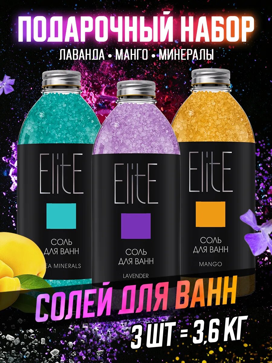 Подарочный набор солей для ванн 3600 г