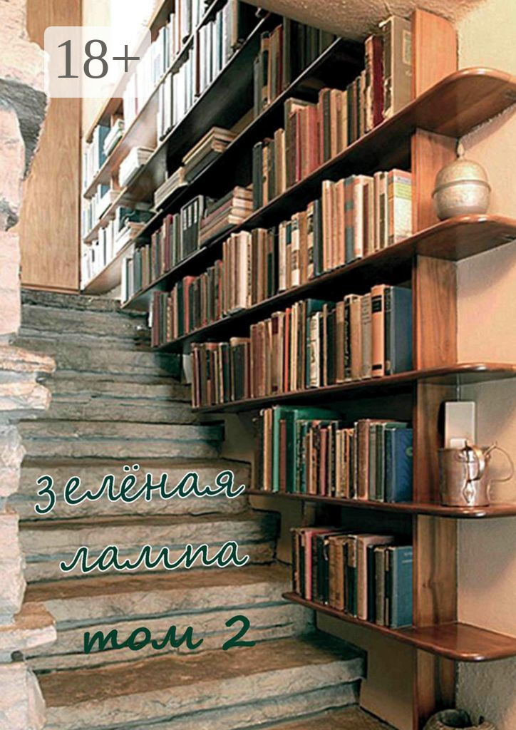 Зеленая лампа