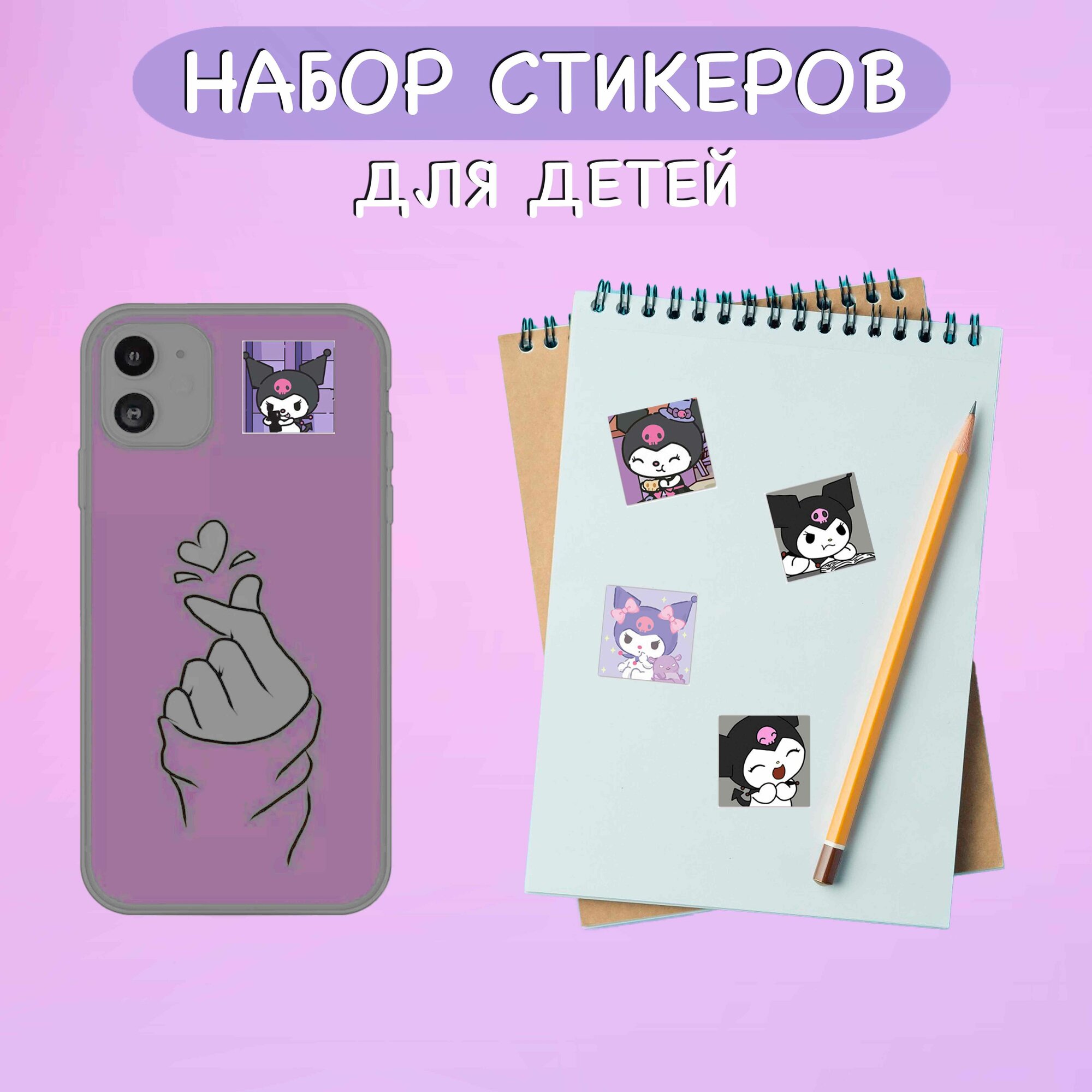 Набор наклеек — фото 1
