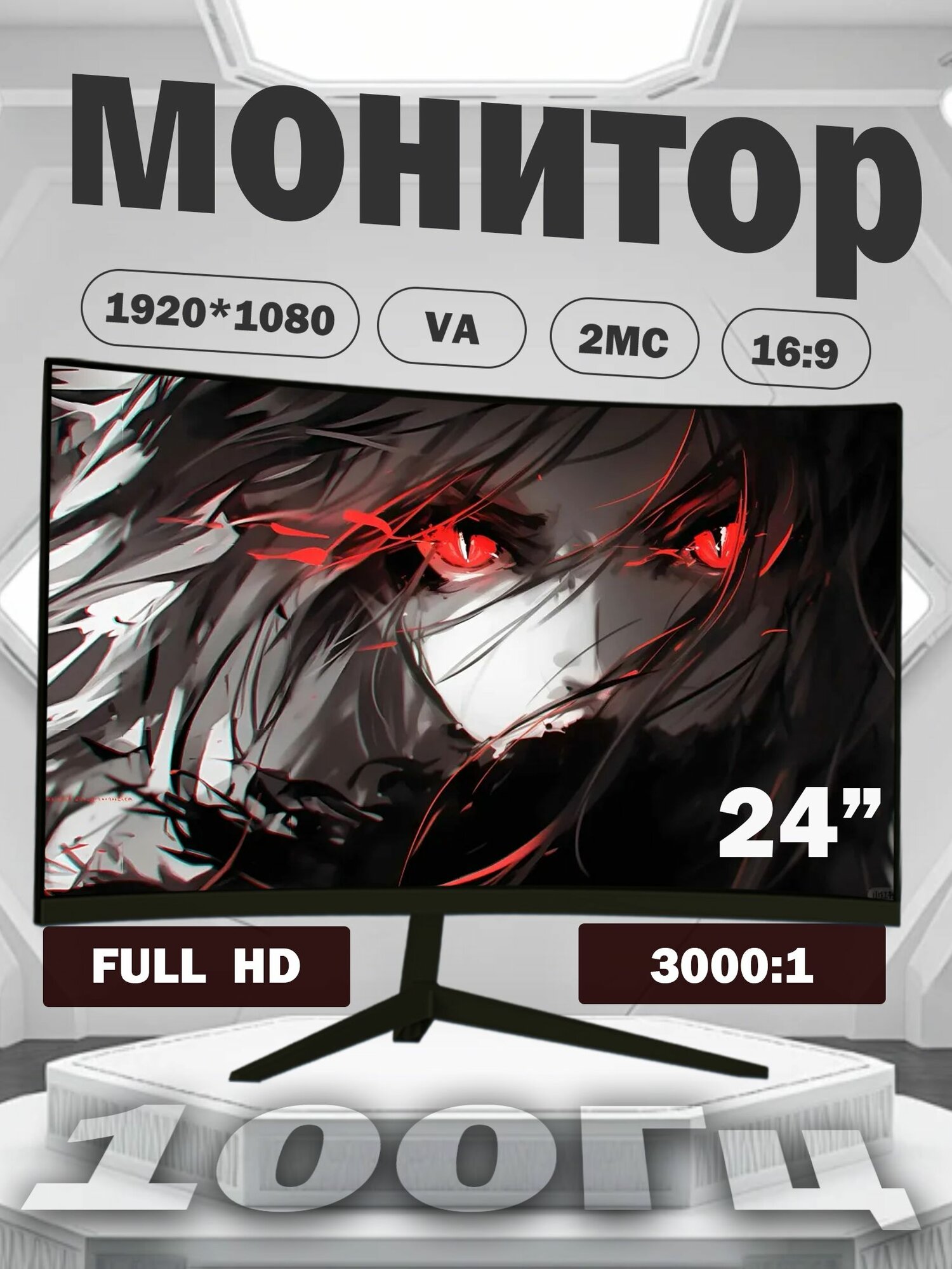 24-дюймовый изогнутый монитор для ПК 100 Гц, Full HD - идеальный выбор для геймеров