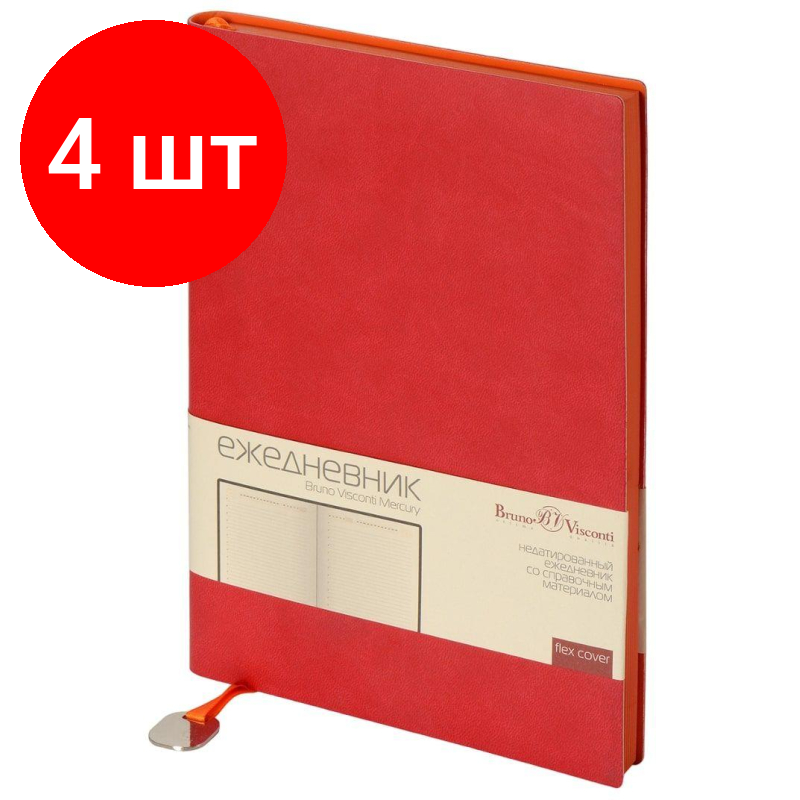Комплект 4 штук, Ежедневник недатированный А5 Mercury красный 272 стр. 3-435/09