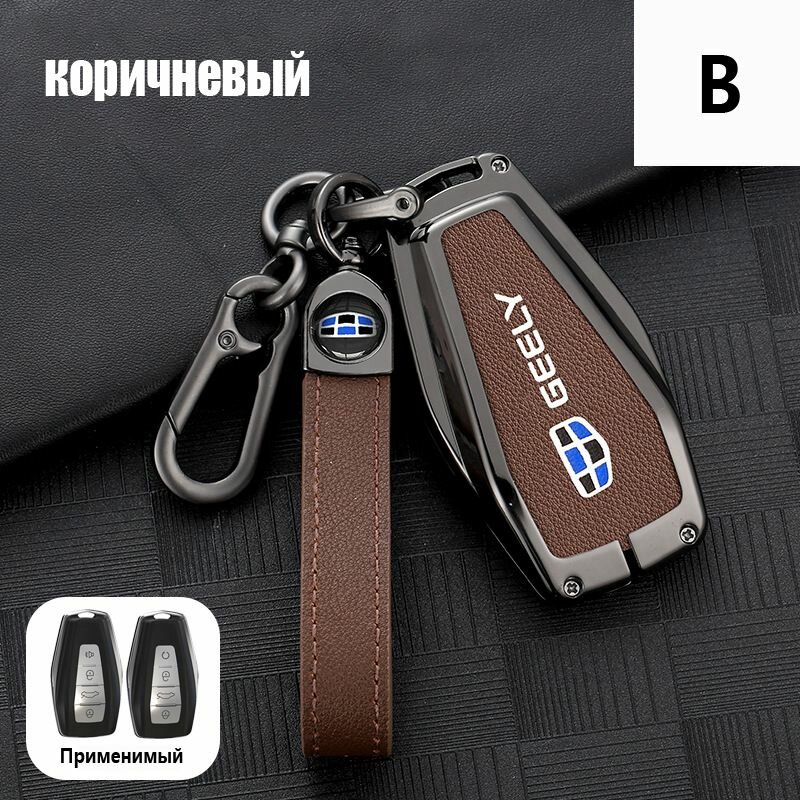 Geely Брелок автомобильный, Изготовлен из сплава и кожи премиум-класса, он отличного качества/ Geely Monjaro/Coolray