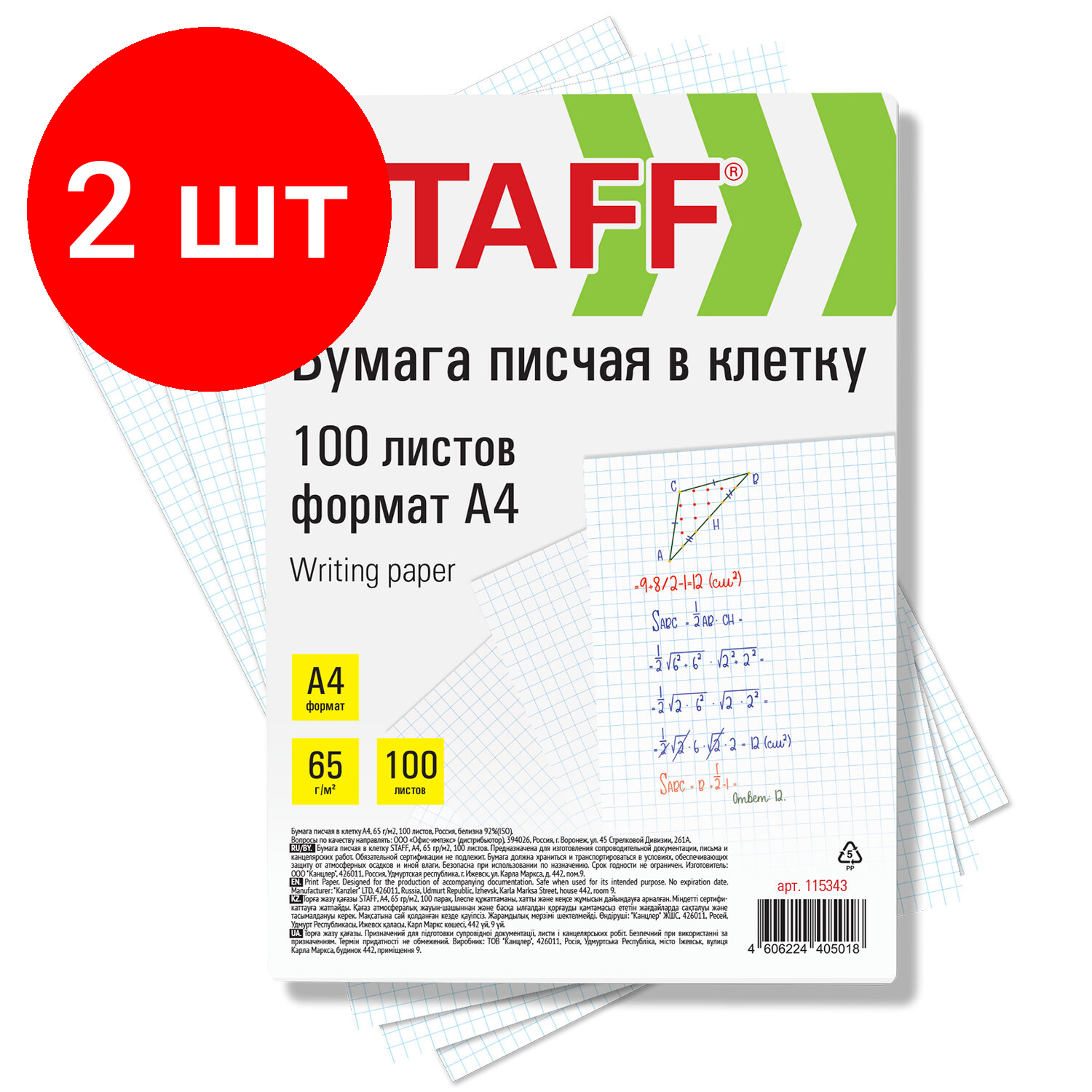 Комплект 2 шт, Бумага писчая в клетку А4, 65 г/м2, 100 листов, белизна 92% (ISO), STAFF, 115343